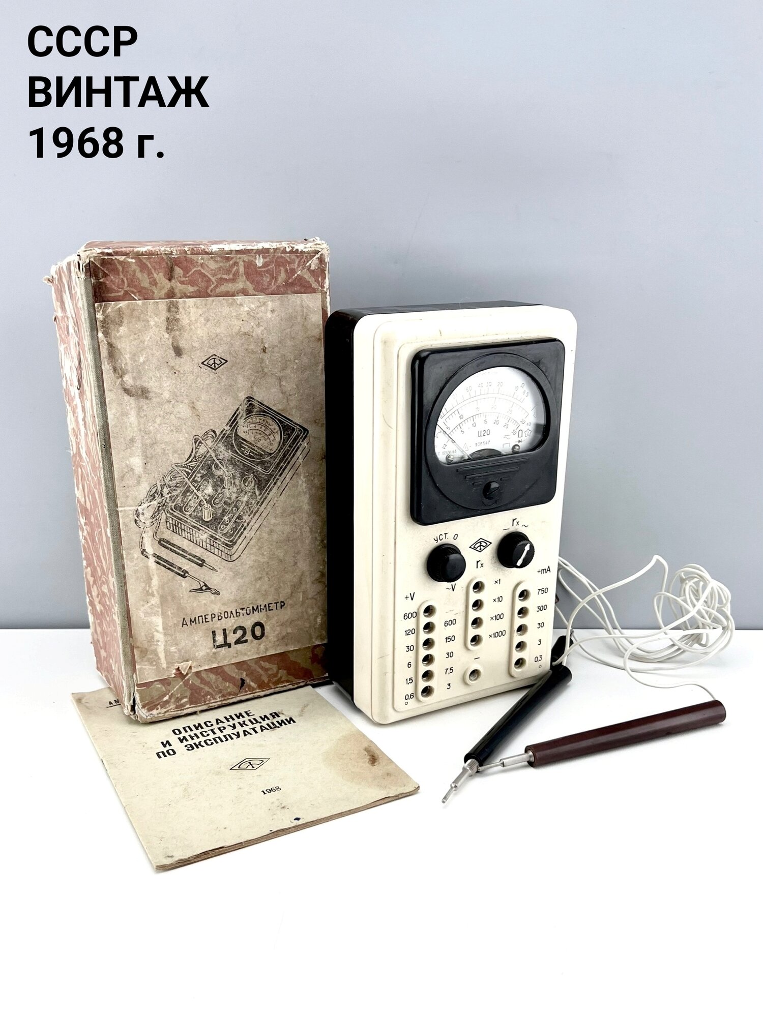 Винтажный ампервольтомметр типа "Ц-20". Пластик Электроточприбор. СССР, 1968 г.
