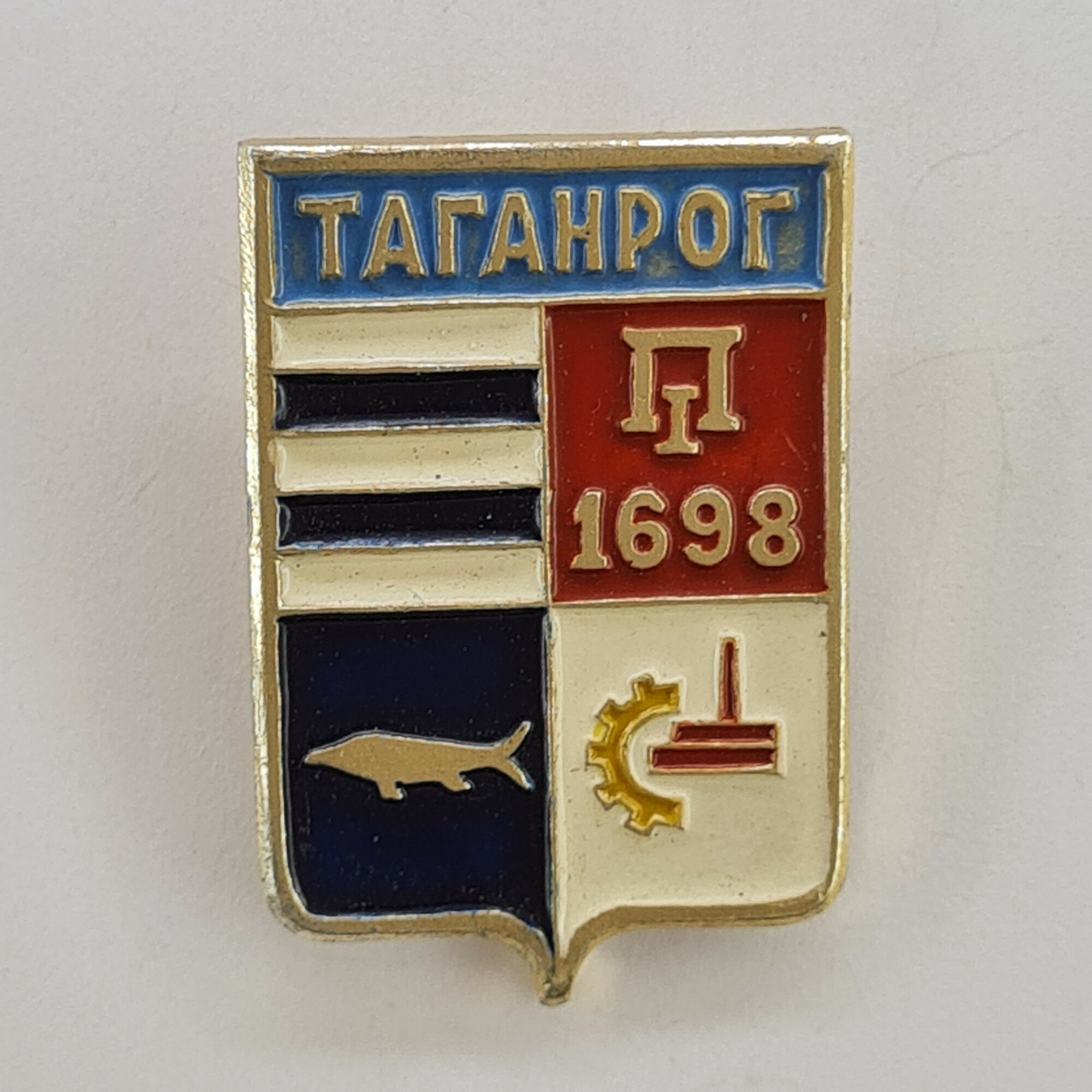 Значок СССР. Таганрог, герб города, 1698, рыба и шестерня. Винтажный значек.