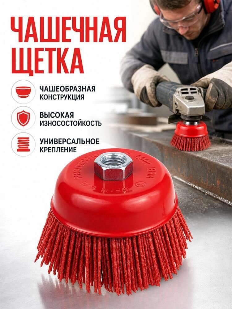 Нейлоновая абразивная полировальная щетка