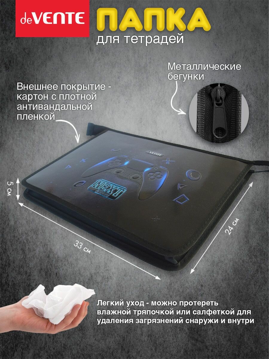 Папка школьная для тетрадей на молнии формат А4 — фото 1