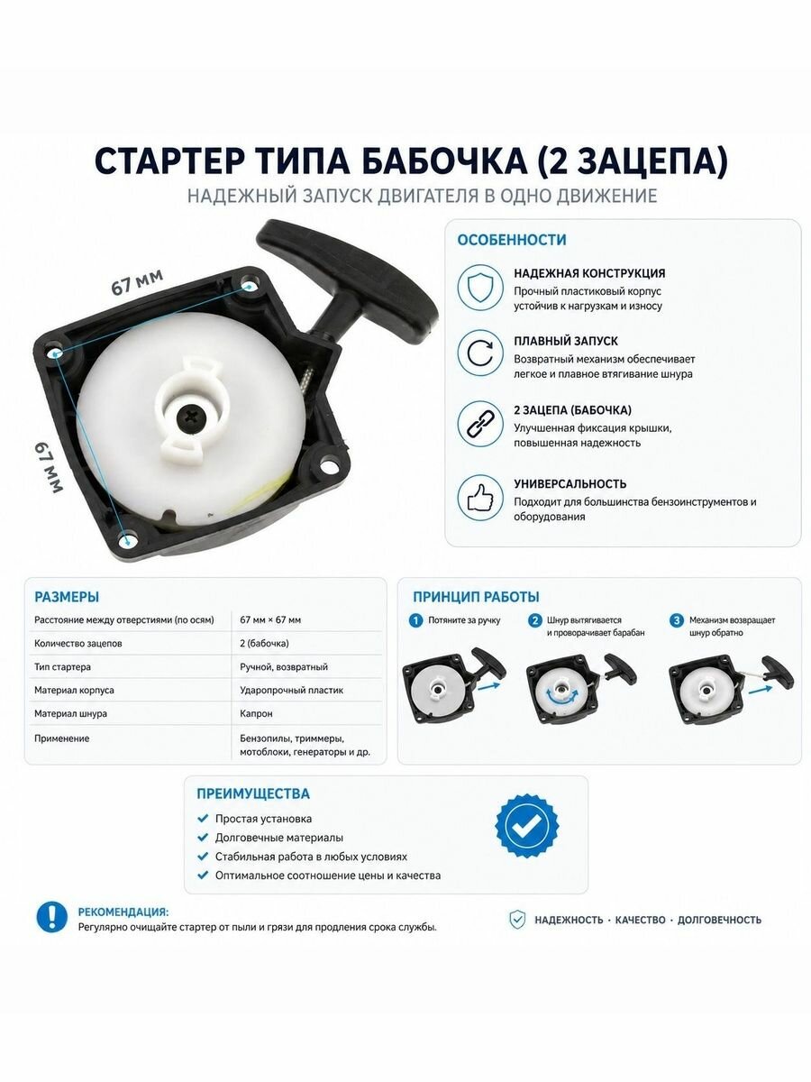 Стартер для триммера Oasis TB-150P ECO