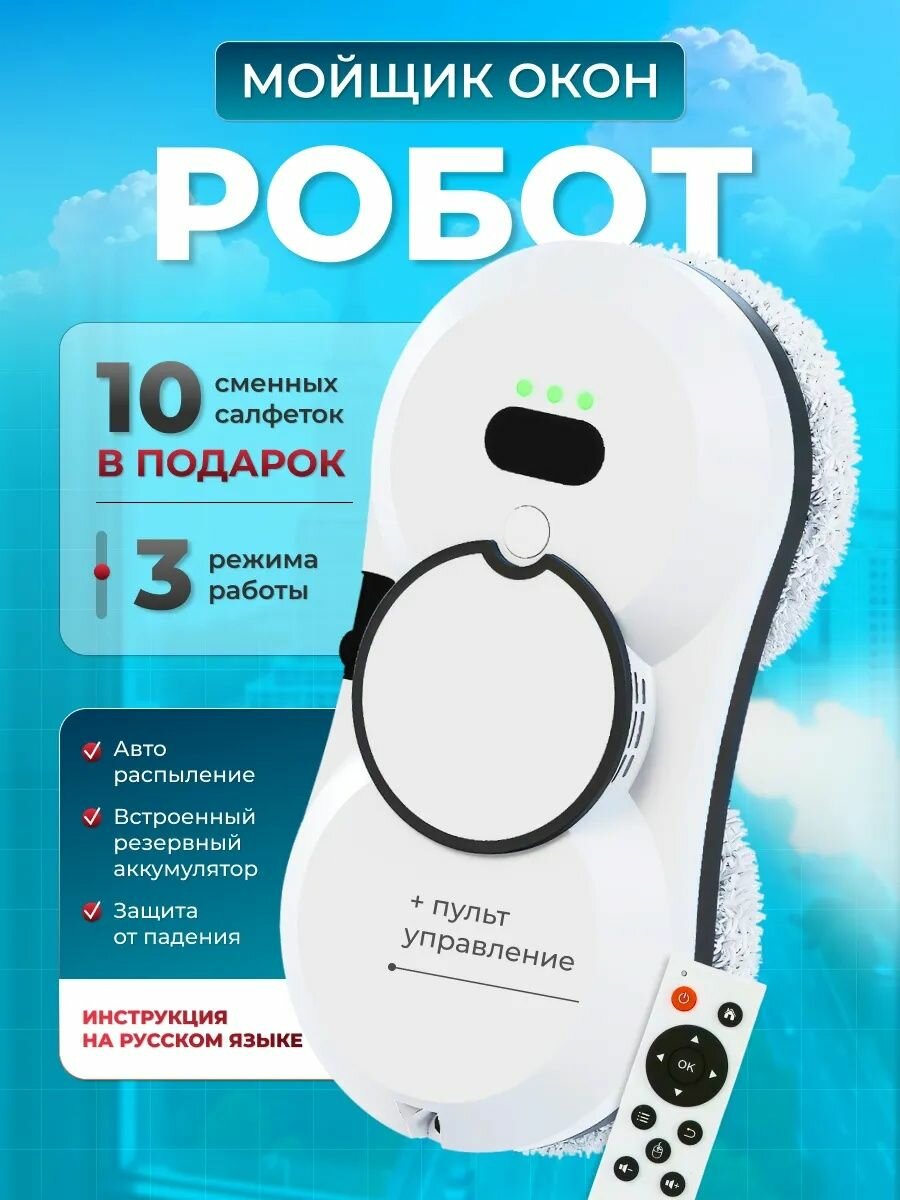 Робот мойщик автоматический для мойки окон с распылением, сменными салфетками для генеральной уборки в подарок на день рождения