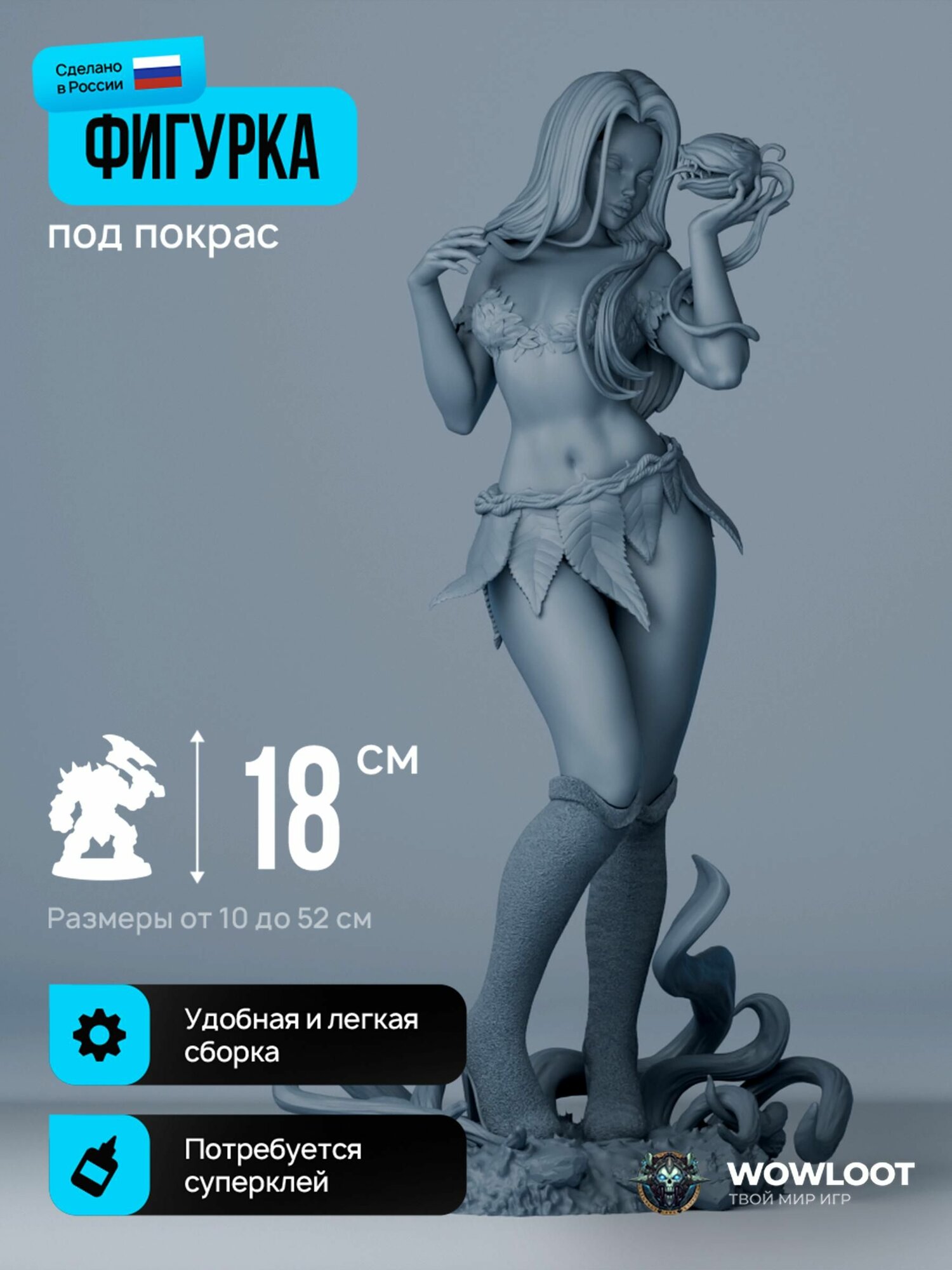 Фигурка ДС Ядовитый Плющ 18 см (Poison Ivy DC) для покраски