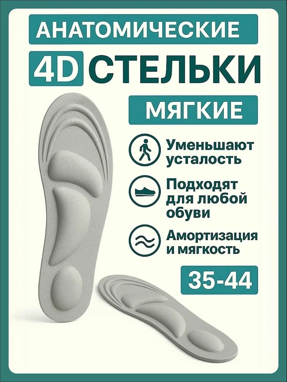 Стельки для обуви 2 шт
