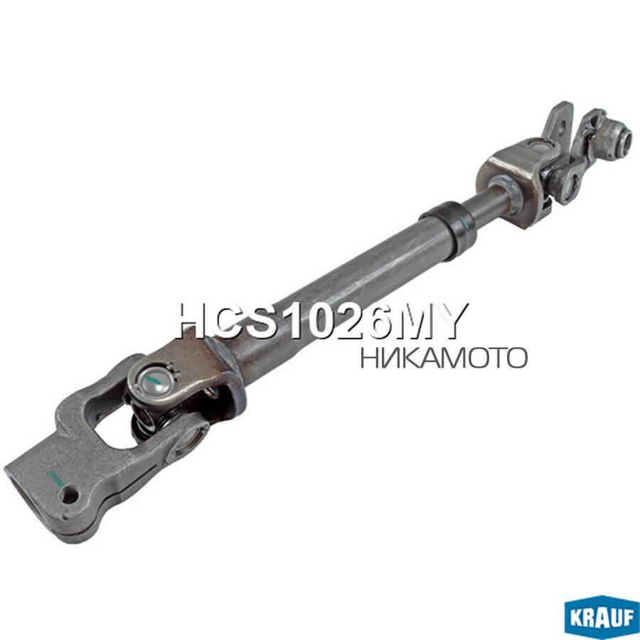 KRAUF HCS1026MY Кардан рулевой NSSAN