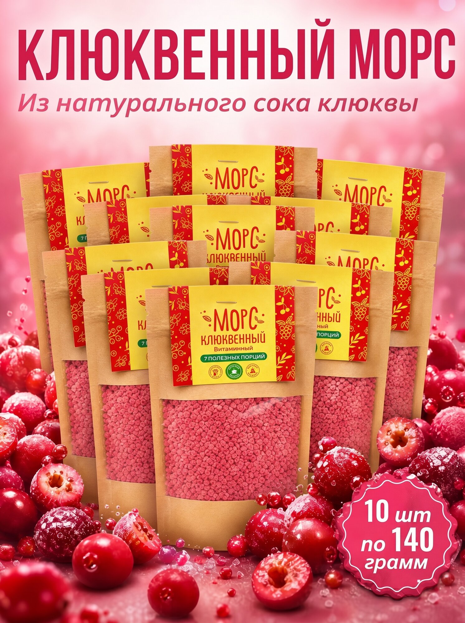 Морс Клюквенный сухой концентрированный основа концентрат для напитка с витаминами 10 пачек по 140 гр
