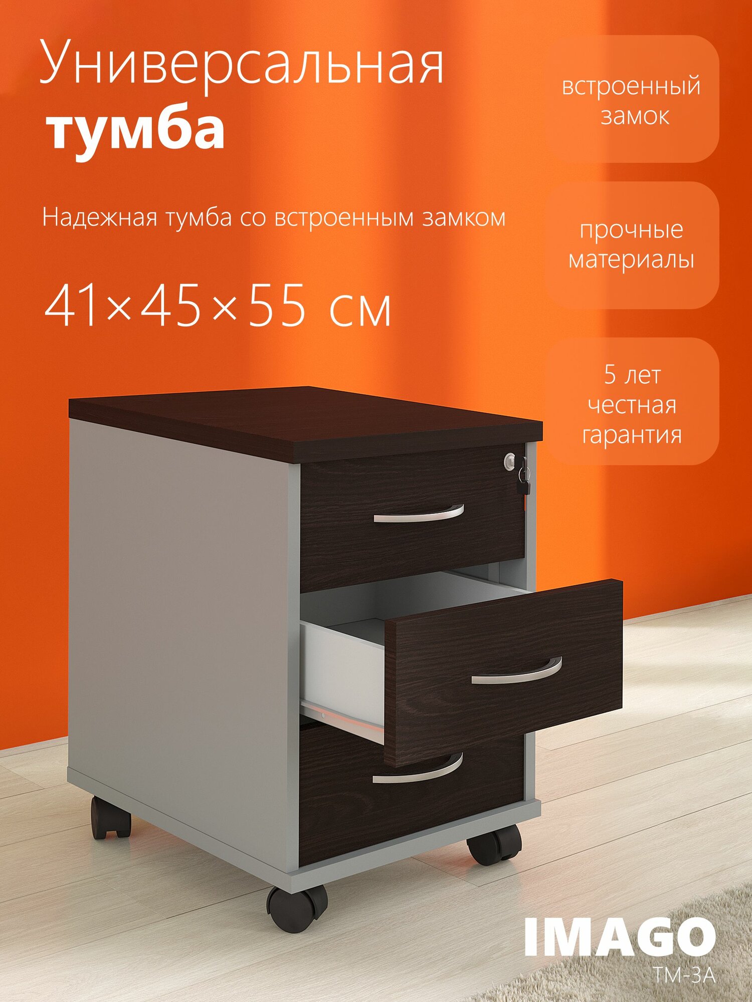 Прикроватная тумба с выдвижными ящиками / офисная тумба на колесиках SKYLAND IMAGO ТМ-3. А, венге магия/металлик, 41.2х45х55.1 см