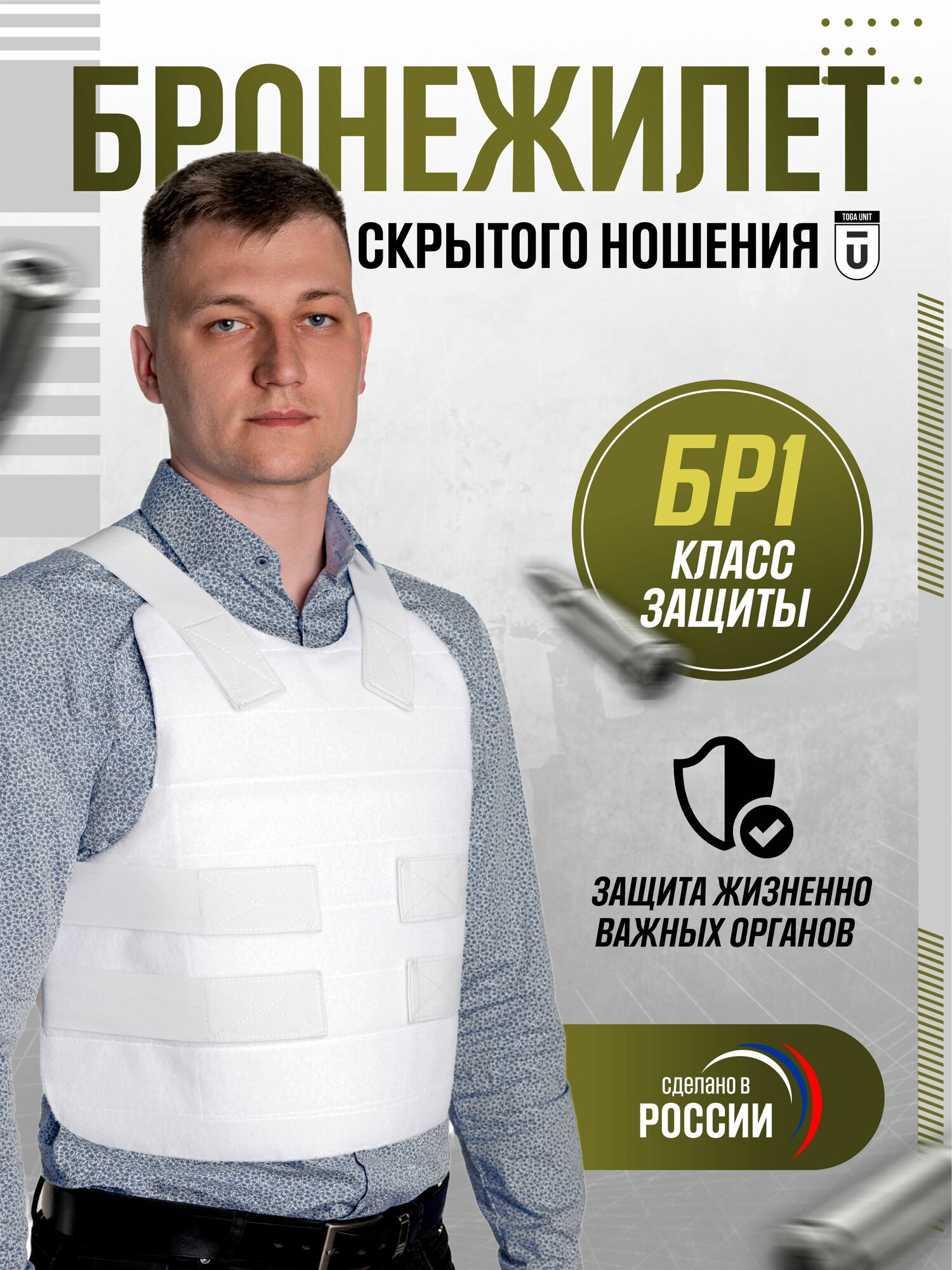 Бронежилет скрытого ношения профессиональный БР1, без плит, легкий