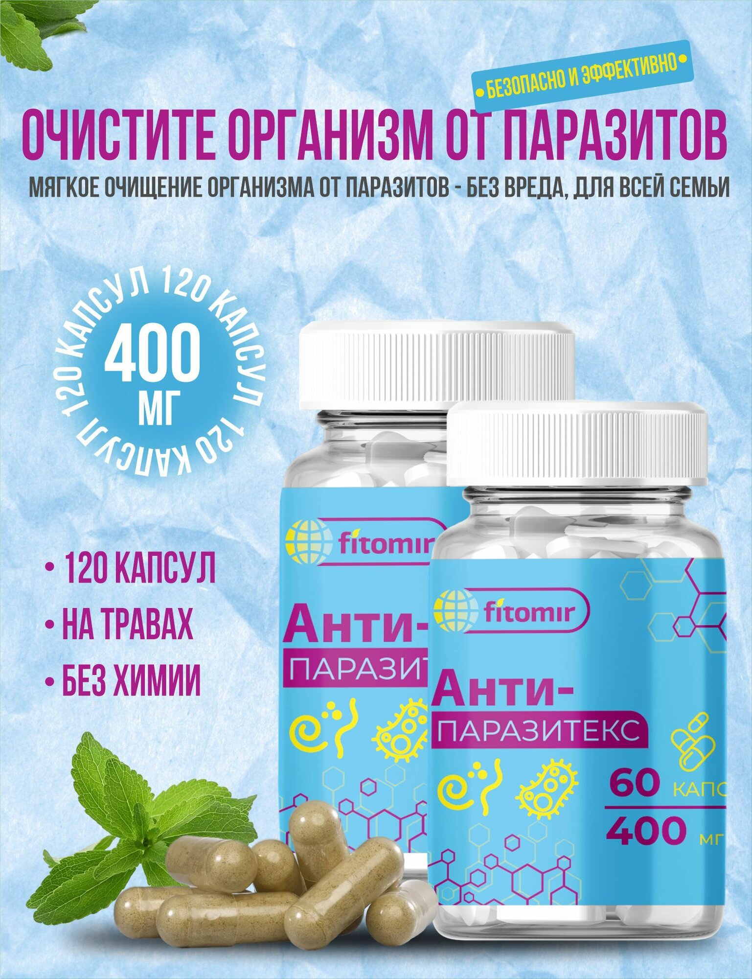 Антипаразитекс антипаразитарный комплекс от паразитов и глистов для человека, средство от гельминтов и лямблий, очищение организма и печени, для взрослых и детей, 120 шт