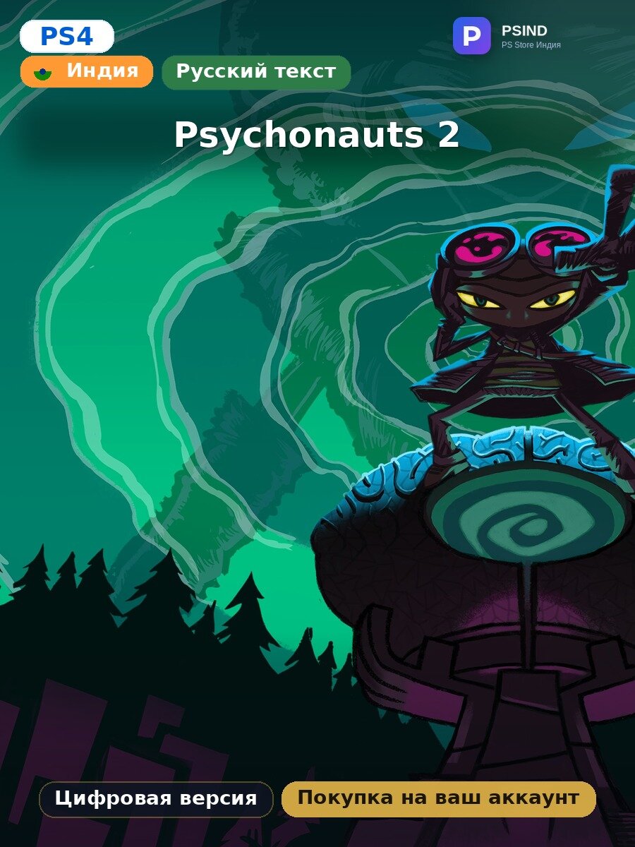 Psychonauts 2 PS4 — PlayStation Store Индия, цифровая версия