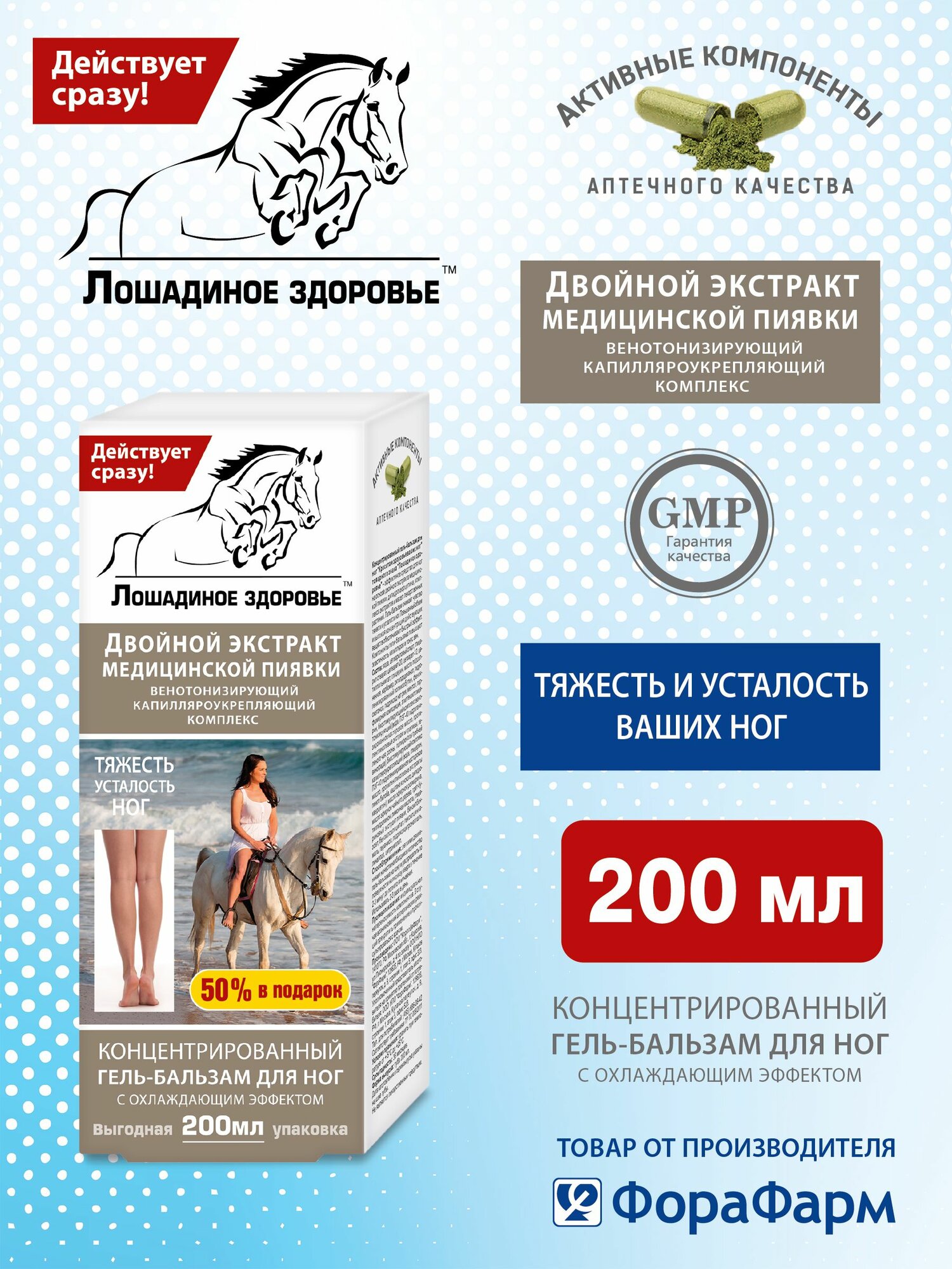 Гель-бальзам для ног Лошадиное здоровье 200 мл. ФораФарм.