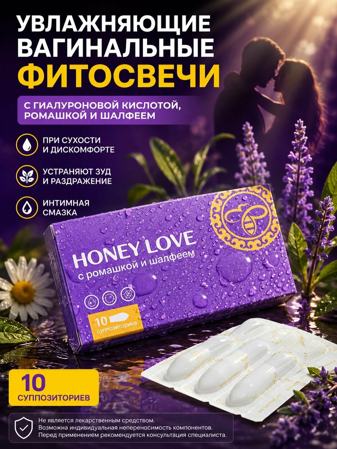 Фитосвечи увлажняющие вагинальные с ромашкой и шалфеем, при сухости во влагалище, интимная смазка10 шт по 2 г