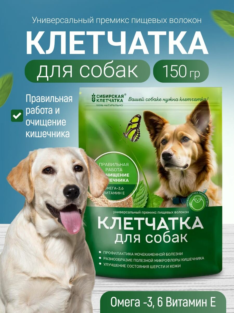 Клетчатка для собак Кора 150 гр.