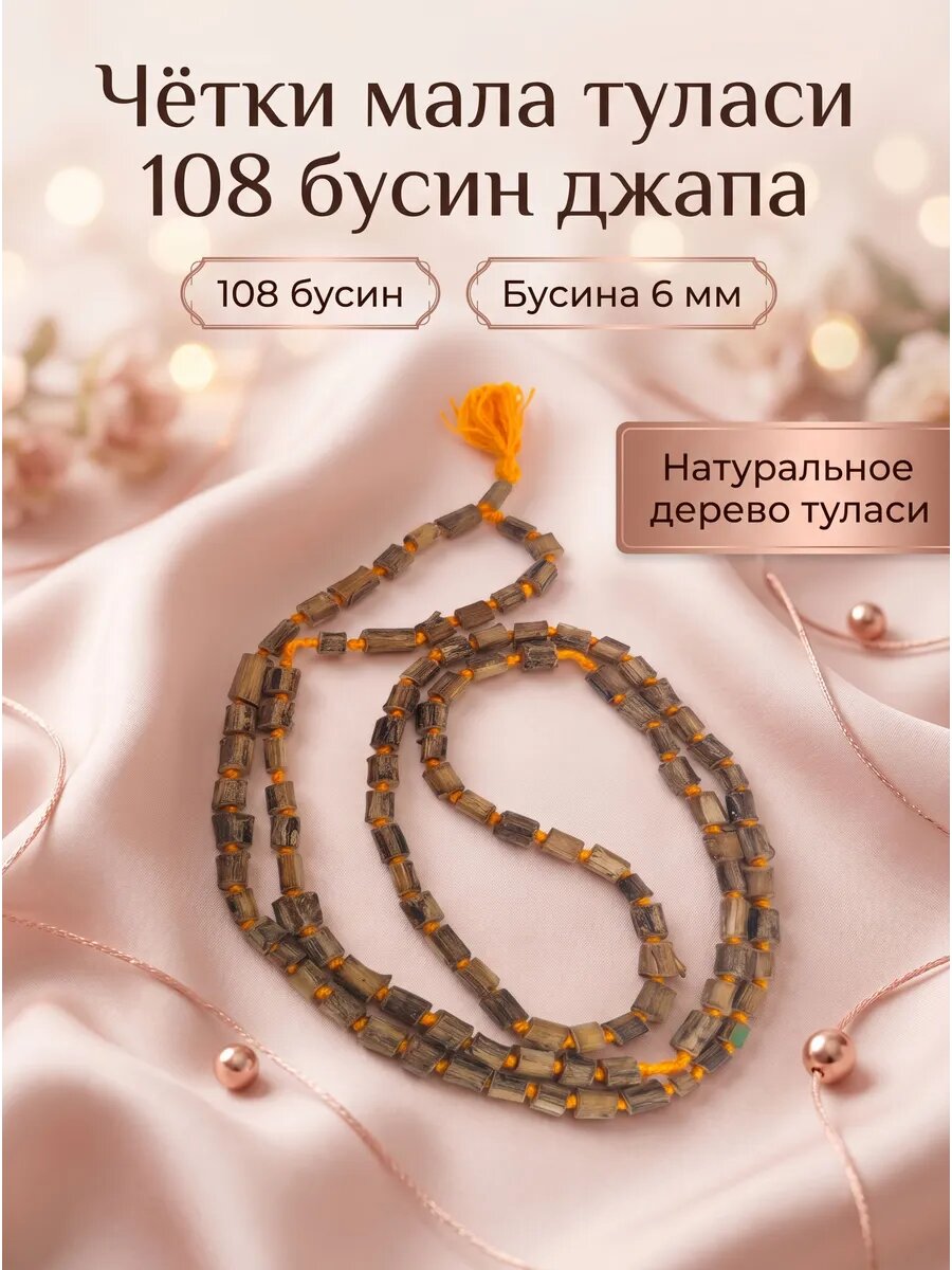 Чётки