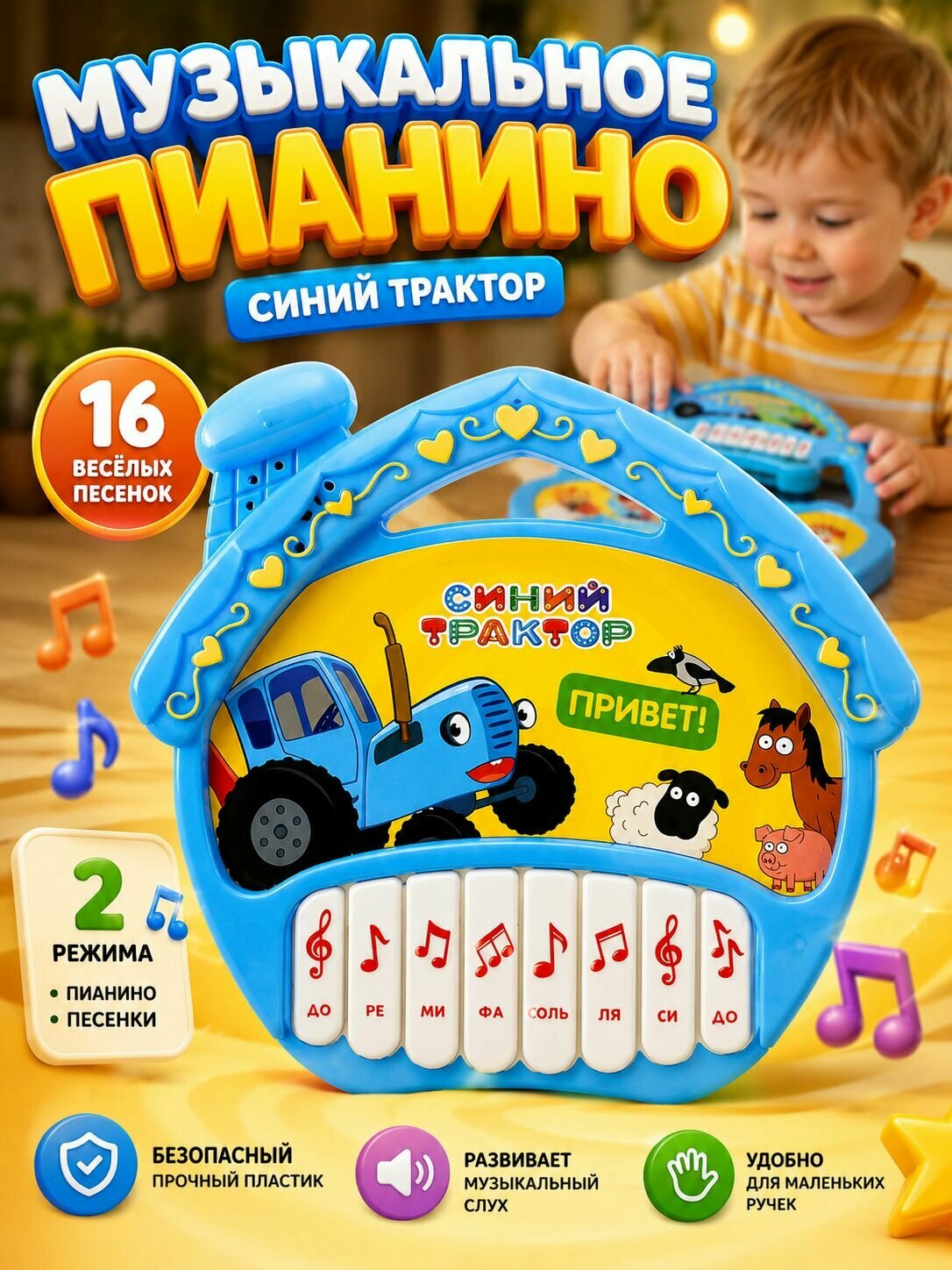 Пианино детское музыкальное "Синий трактор", 16 песен, 2 режима, 3+ детское пианино музыкальный инструмент для детей синий трактор пианино