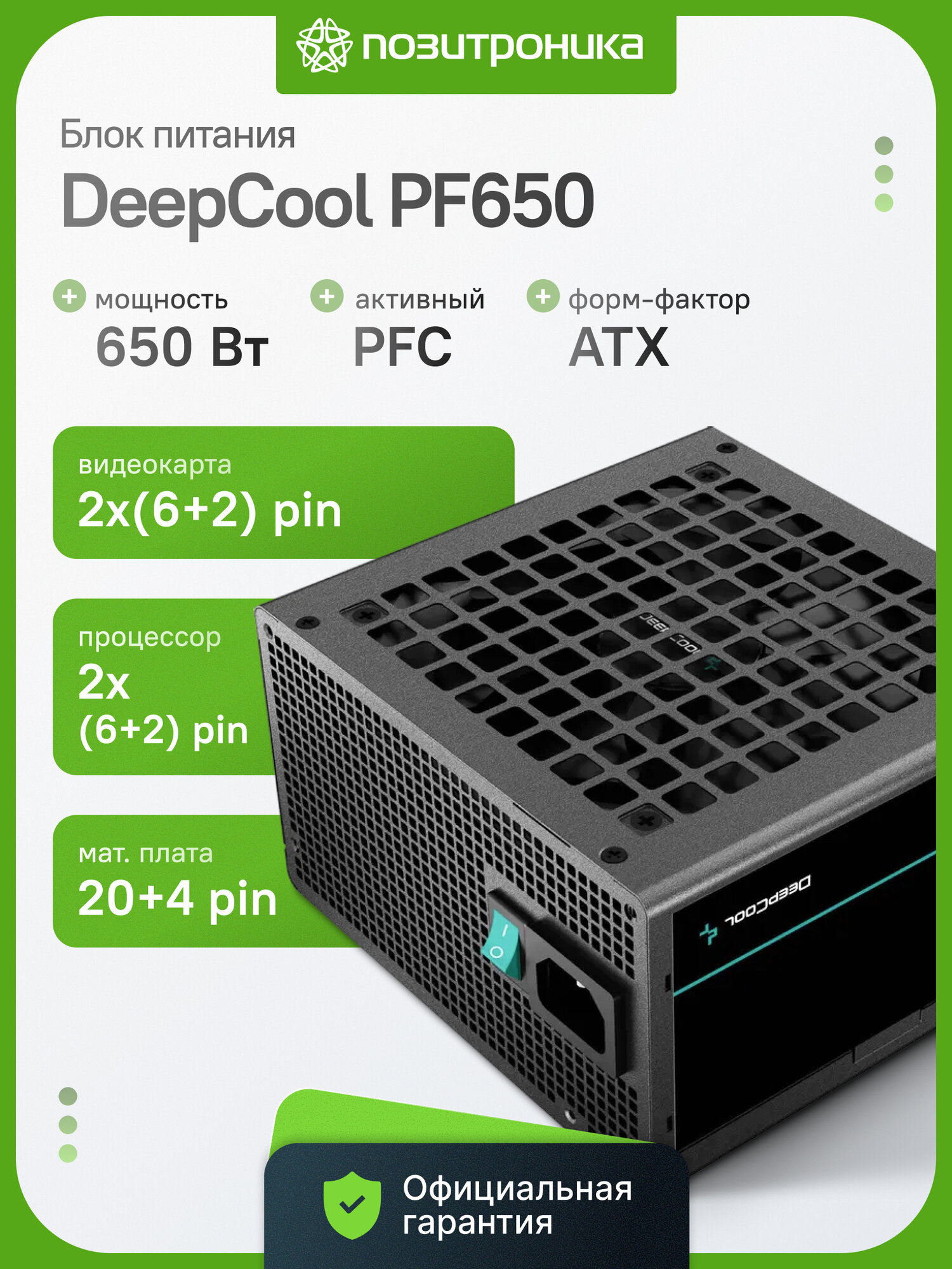 Блок питания игровой DEEPCOOL PF650 650Вт 80 PLUS WHITE ATX v2.4 активный PFC 120мм черный R-PF650D-HA0B-WDEU