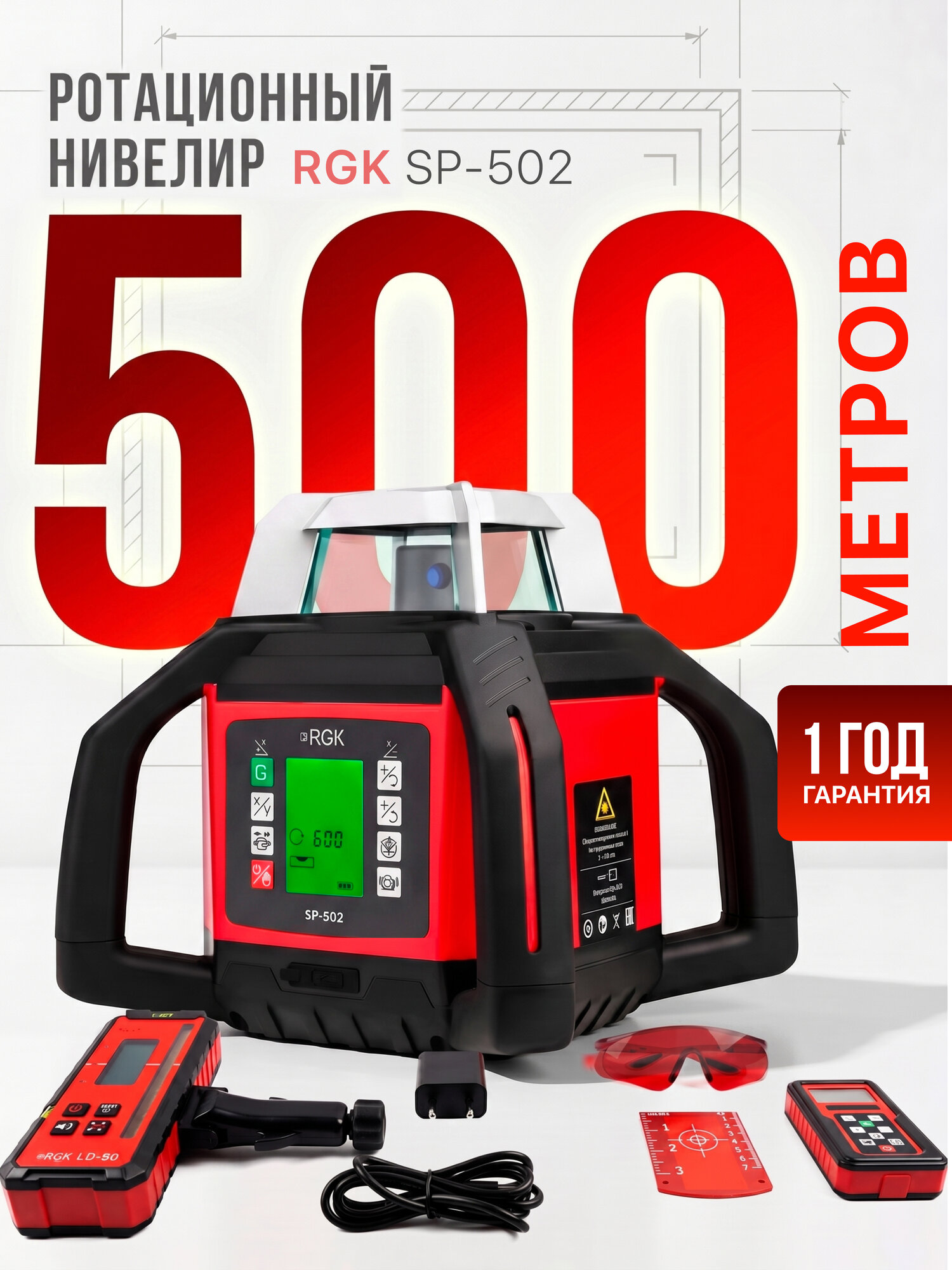 RGK Ротационный нивелир SP-502 500 м, 0,1 мм/м (арт. 721777)