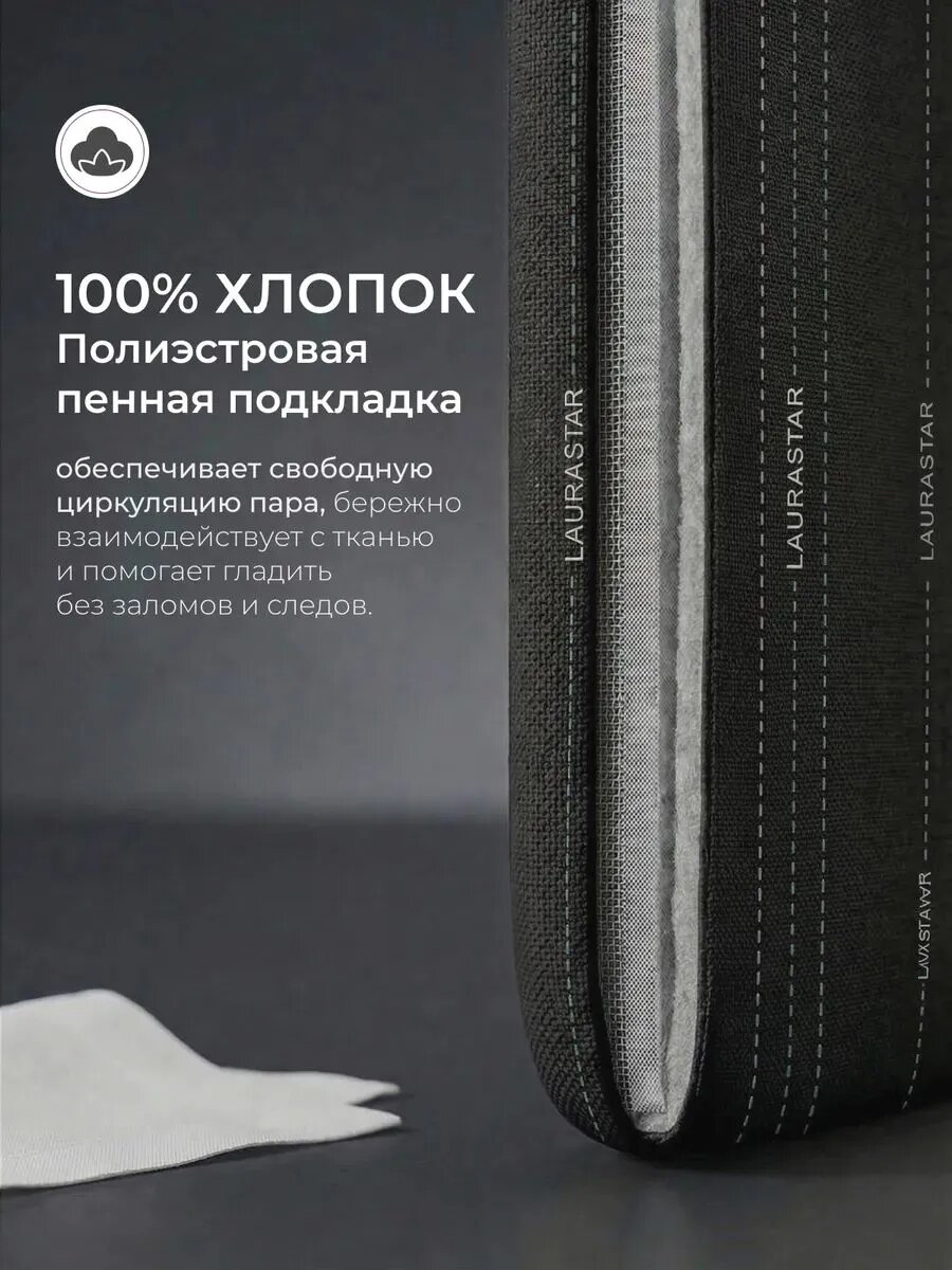 Чехол для гладильной доски LAURASTAR Universal Black Smart Packaged, 131x55 см, встроенная резинка, хлопок — фото 1
