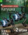Катушка