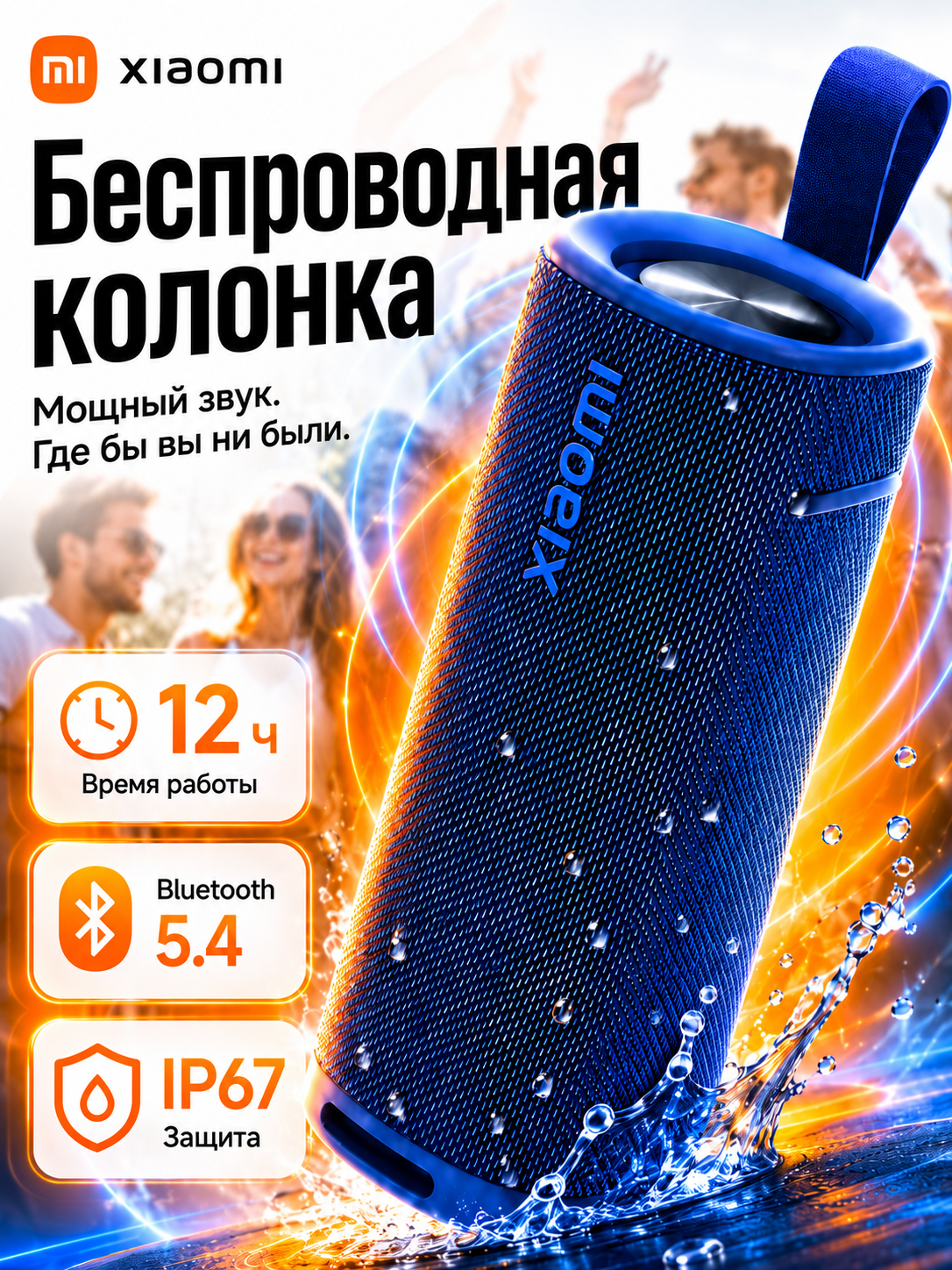 Колонка блютуз Xiaomi MDZ-38-DB, 30W, Bluetooth 5.4, IP67, синий