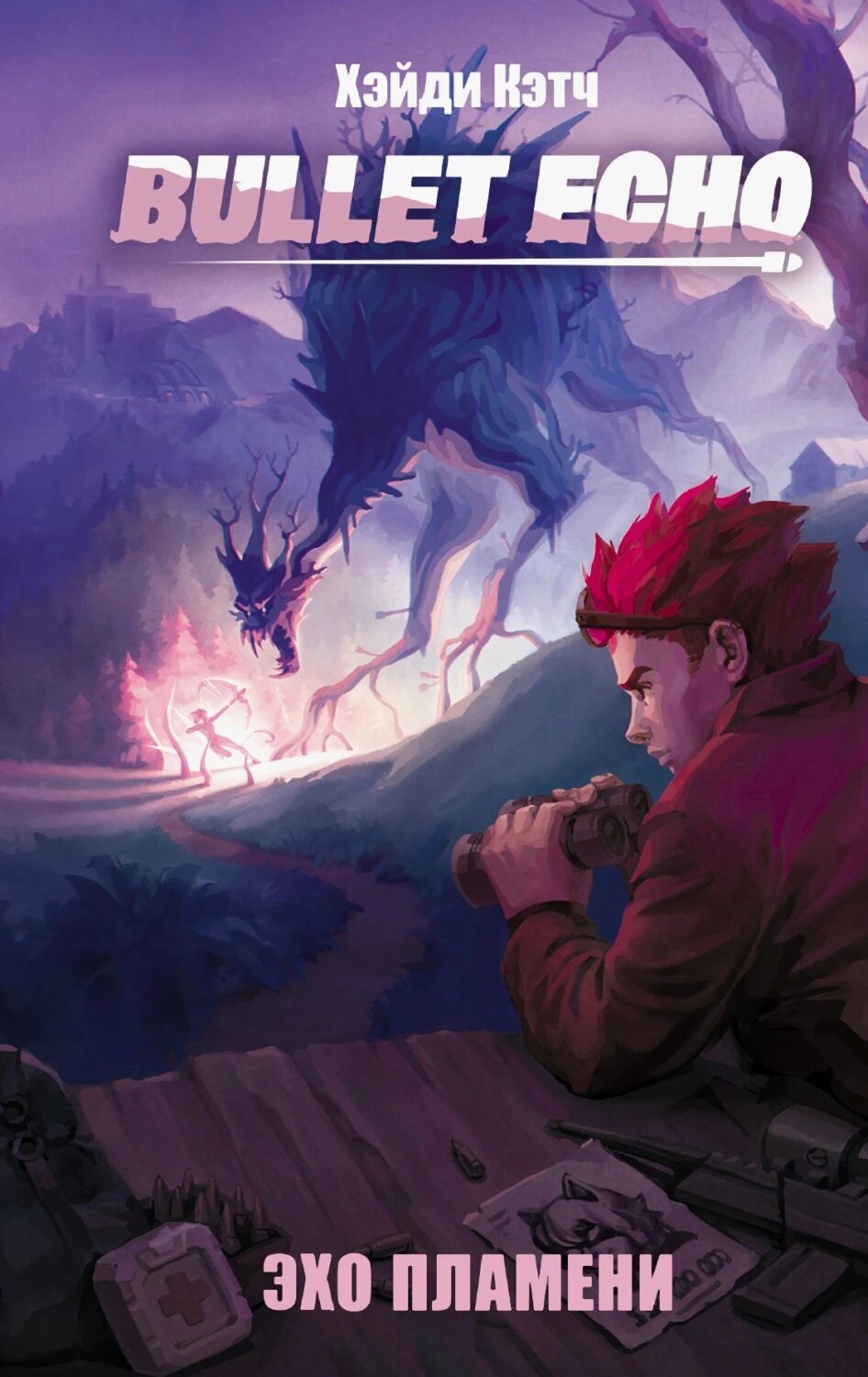 Bullet Echo. Эхо пламени [Цифровая книга]