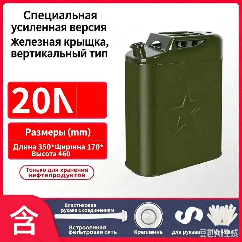 Канистра для ГСМ, 20 л
