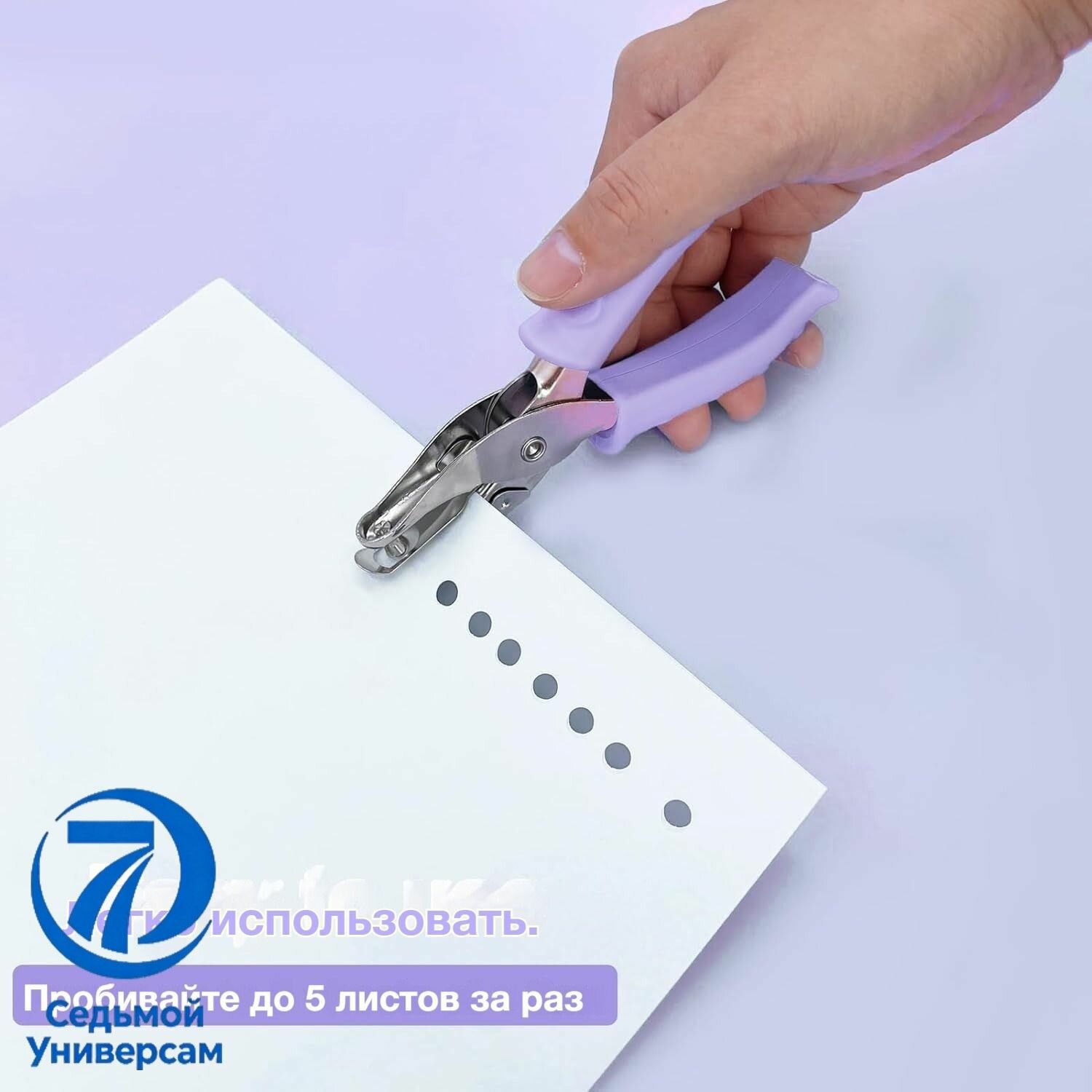 Дырокол 1 шт.