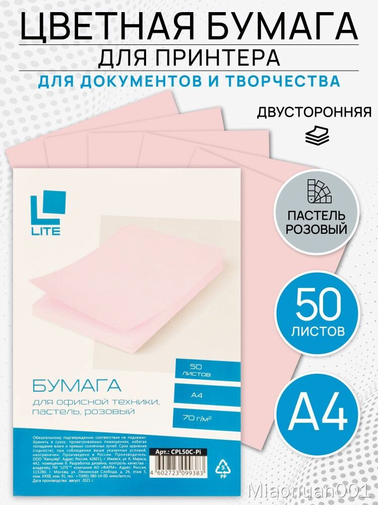 Бумага для принтера для факса A4, 50 лист, шт