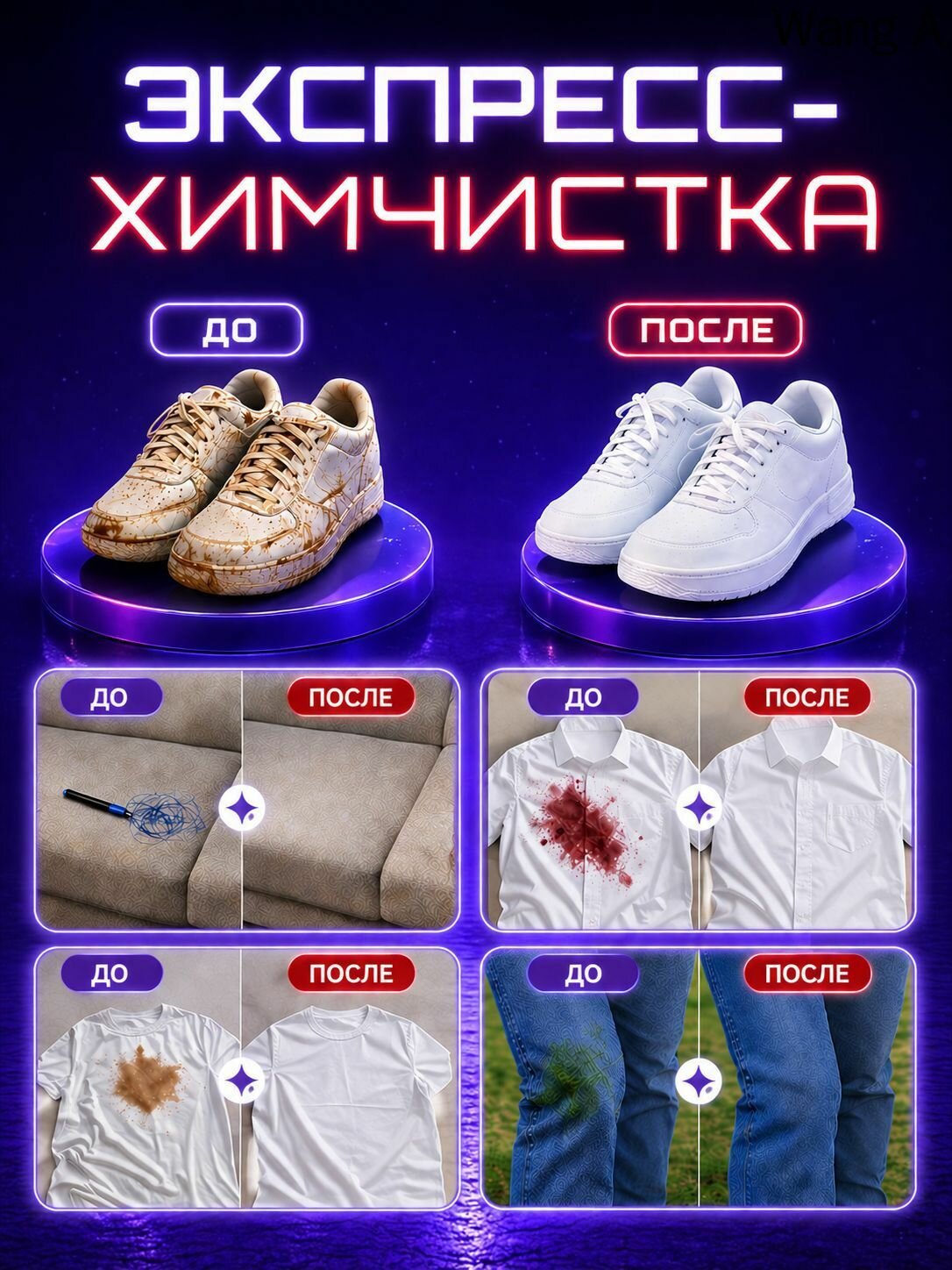 Средство для ухода за одеждой — фото 1