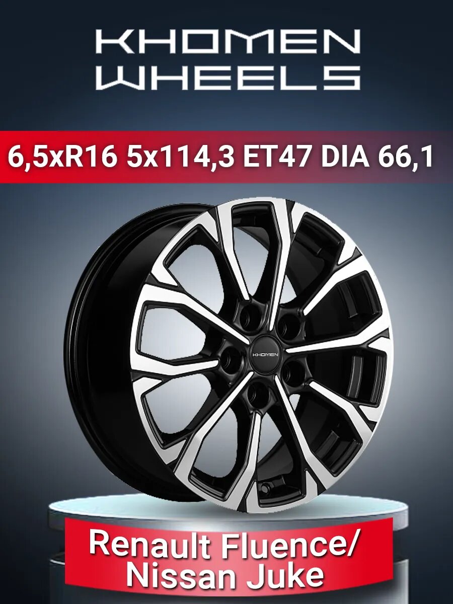 Диск автомобильный Khomen Wheels 1605 Fluence/Juke 6,5x16 5x114,3 ET47 66,1 Black-FP