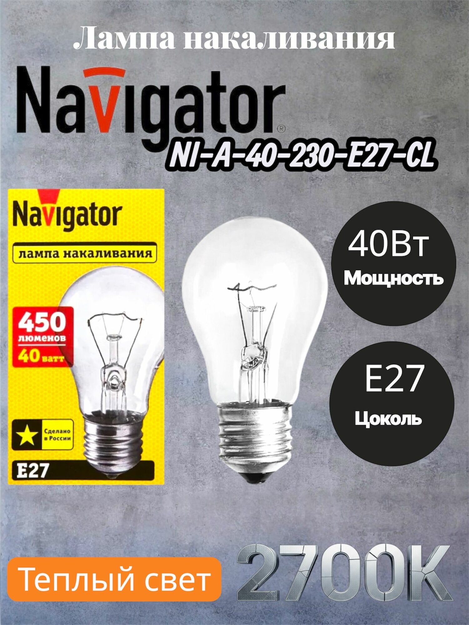 Лампа накаливания грушевидная прозрачная колба Navigator 40Вт Е27 NI-A-40-230-E27-CL
