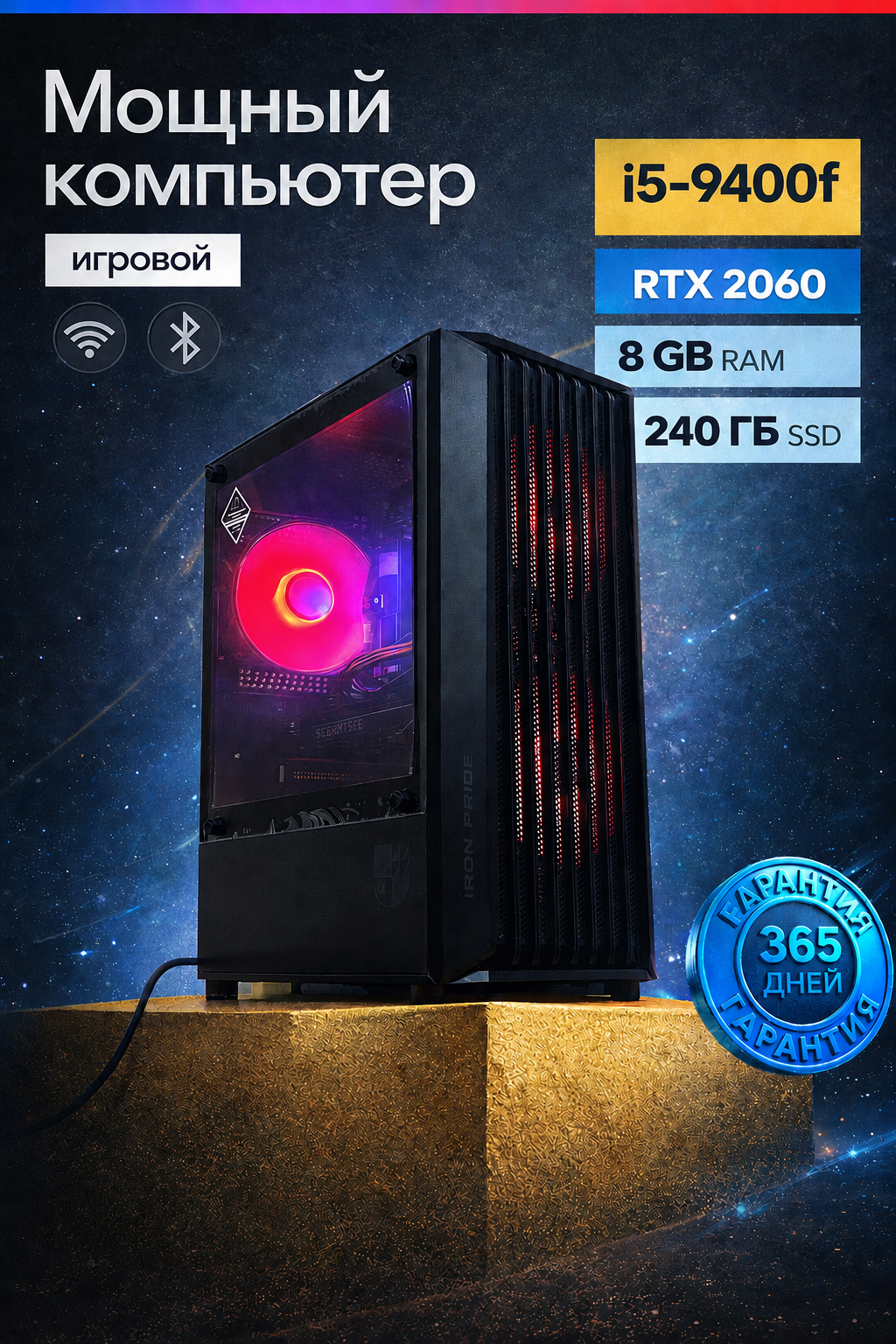 Игровой компьютер (NVIDIA GeForce RTX 2060 6 ГБ, Intel Core i5-9400F, RAM 8 ГБ, SSD 240 ГБ)