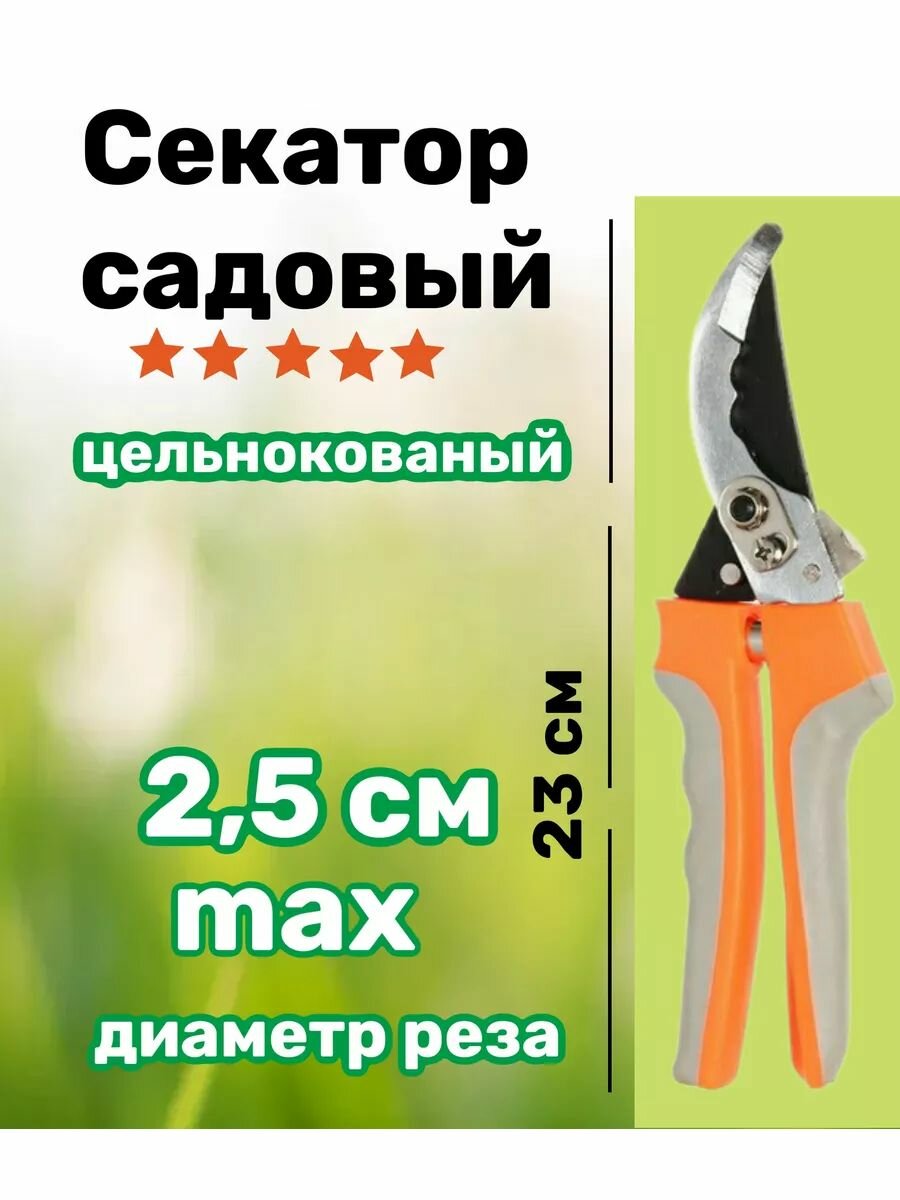 Садовые ножницы, секатор цельнокованый, сучкорез универсальный прочный профессиональный прививочный для веток, для цветов, для кустов, для деревьев