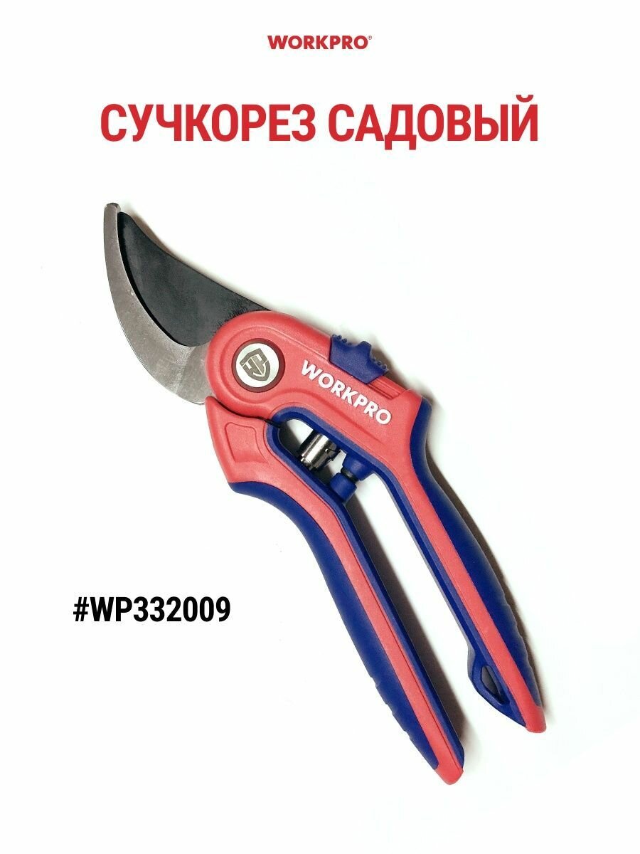 Сучкорез секатор садовый WORKPRO WP332009