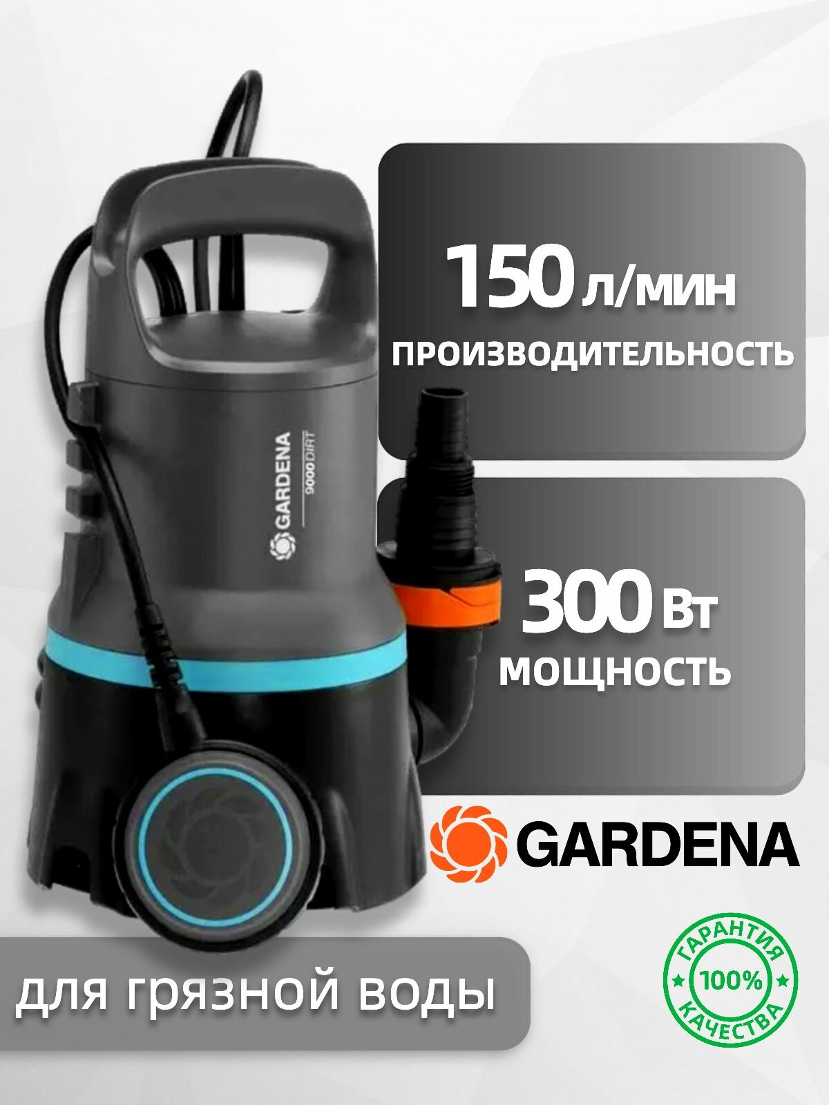 Насос погружной для воды Gardena 9000 09040-20.000.00
