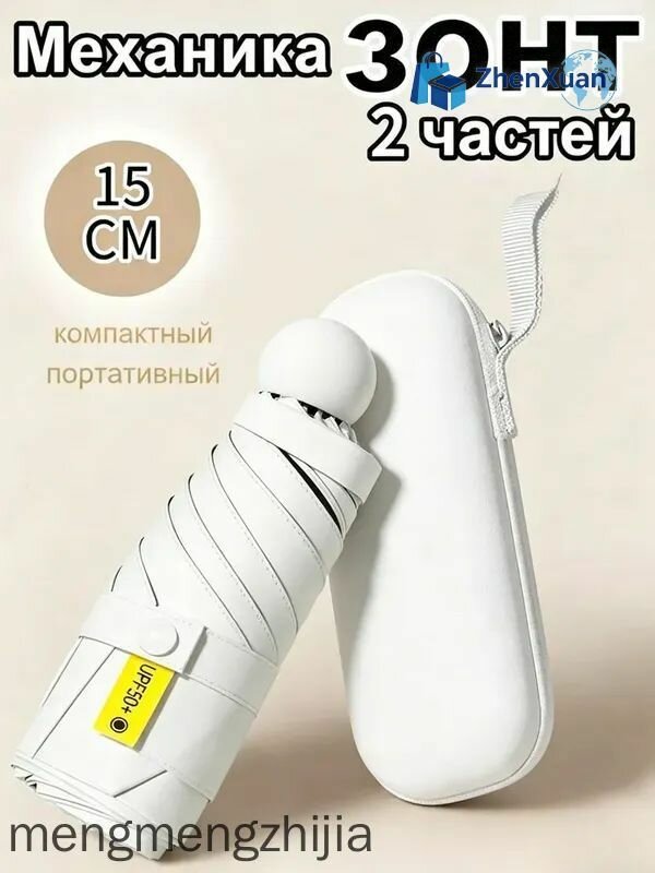 Зонт Механика