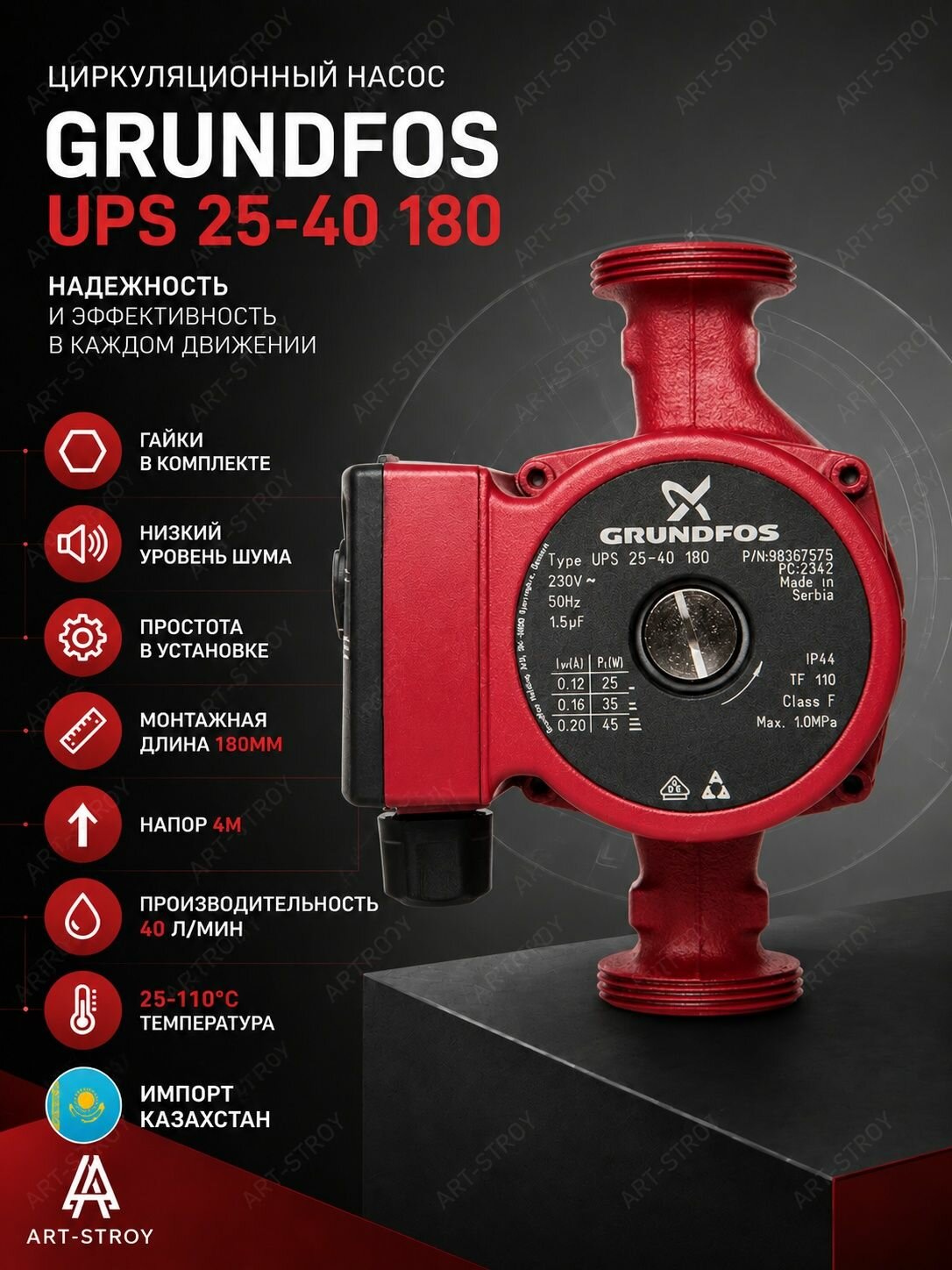 Циркуляционный насос Grundfоs серии UPS 25-40 180 с гайками