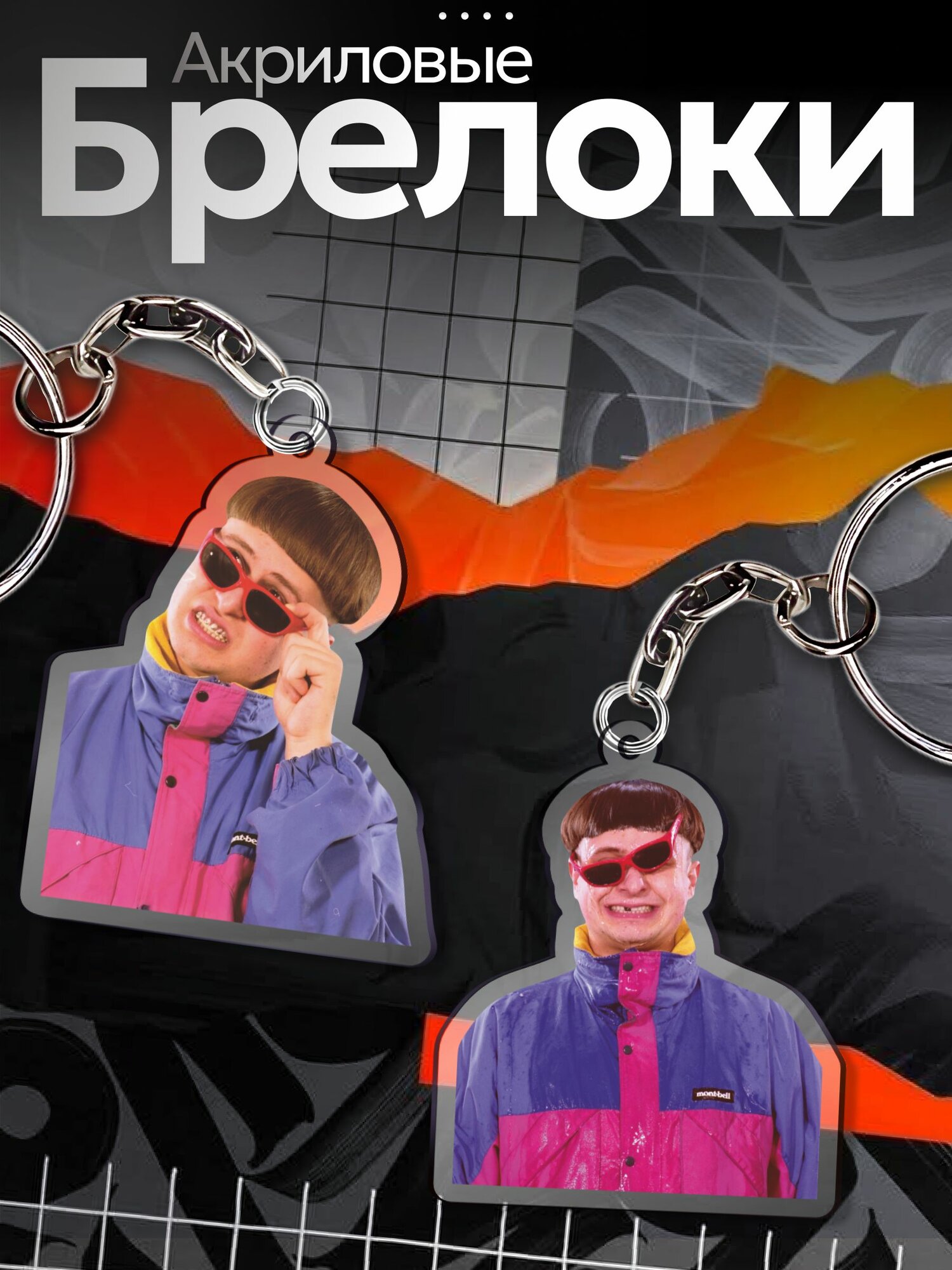 Брелок