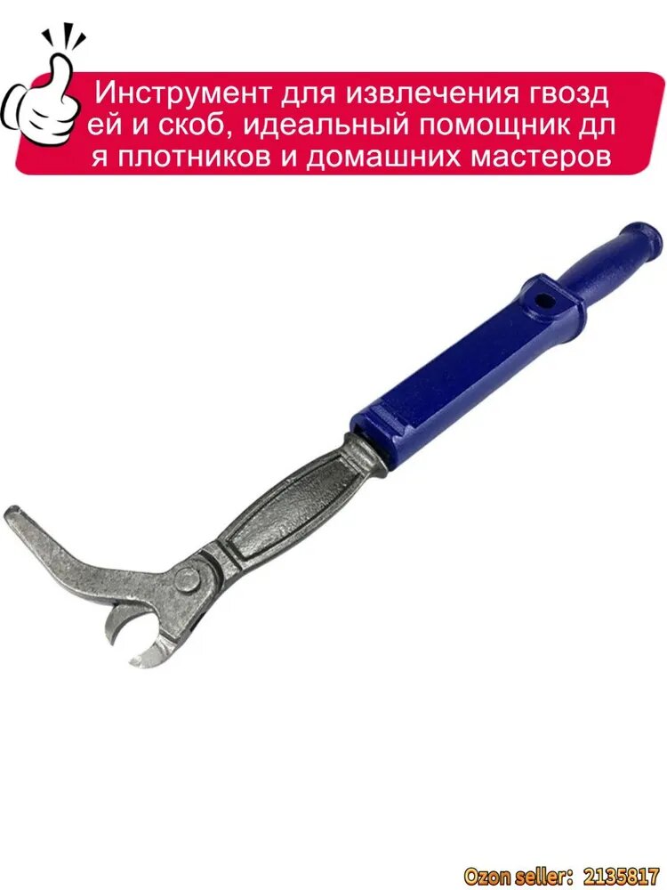Клещи для вытаскивания гвоздей 17мм, многофункциональный инструмент для плотников и домашних мастеров