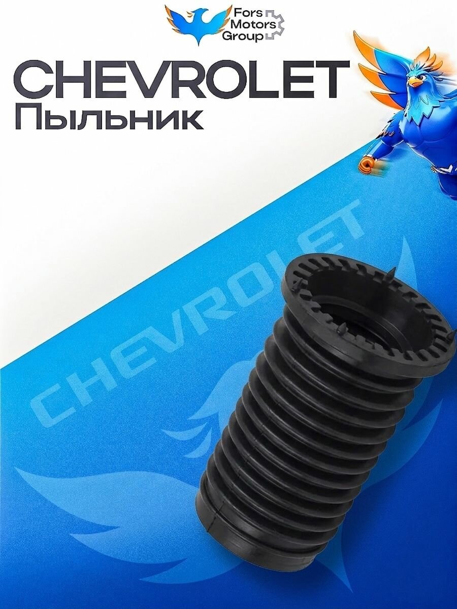 Пыльник амортизатора CHEVROLET Spark (05-) переднего (1шт.) PATRON