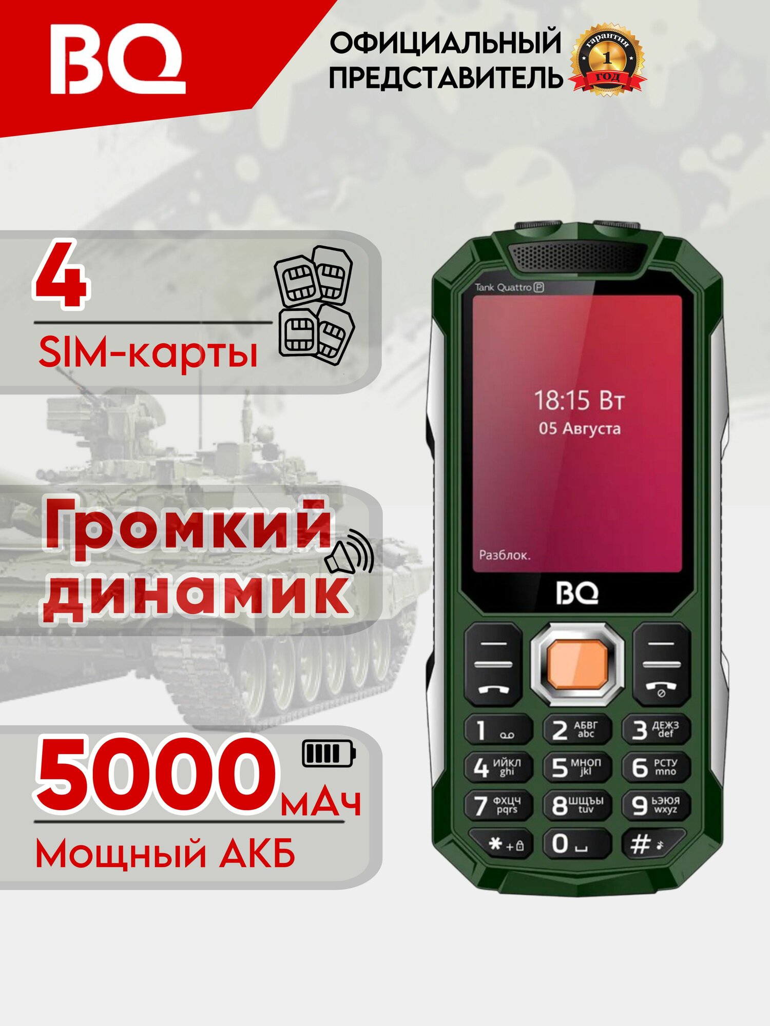 BQ Мобильный телефон BQ2817 Tank Quattro Power; 5000мАч; 4-SIM; Громкий звук; Яркий фонарик; Большой экран, зеленый