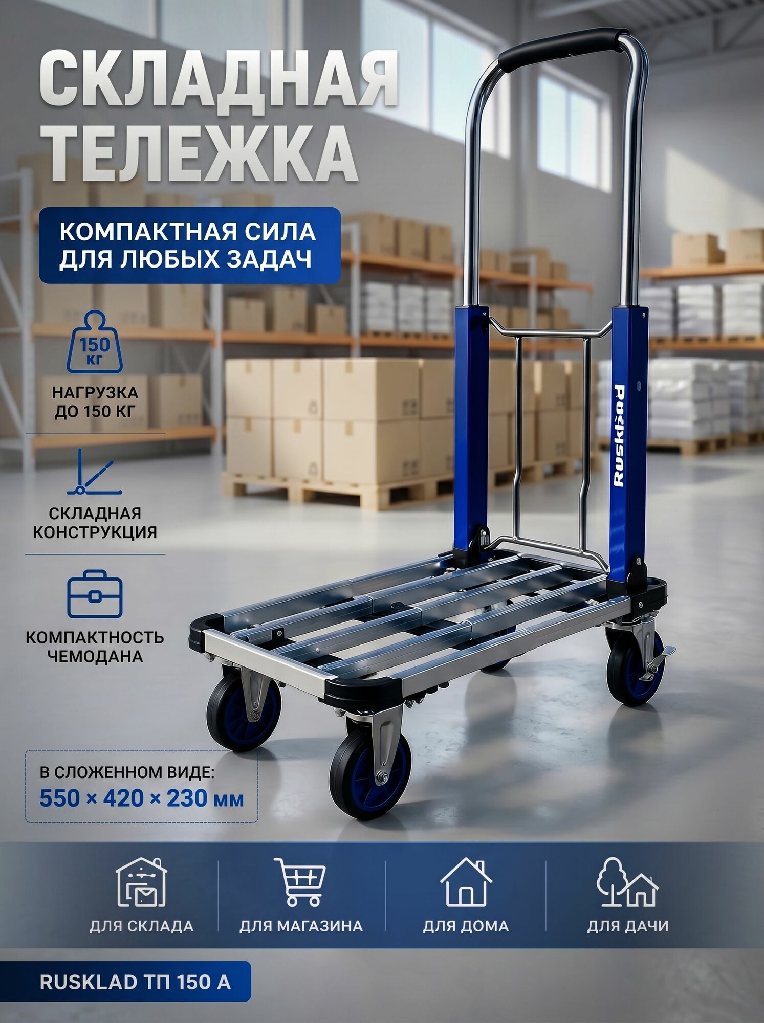 Тележка на колесах складная грузовая платформенная, Rusklad ТП 150 А