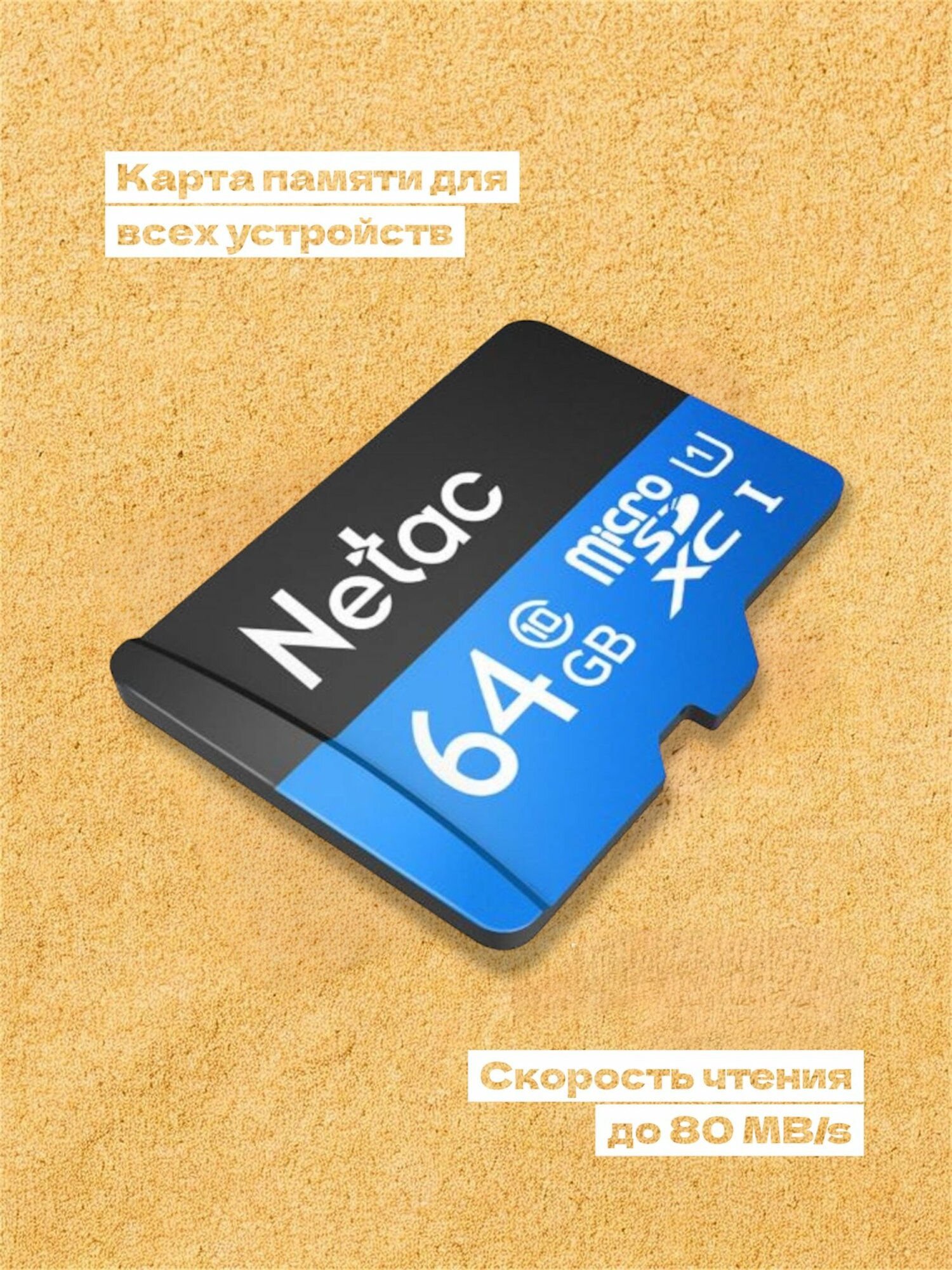 Карта памяти Netac micro sd 64 Gb / P500 Standart для видеорегистратора, телефона, планшета, камеры