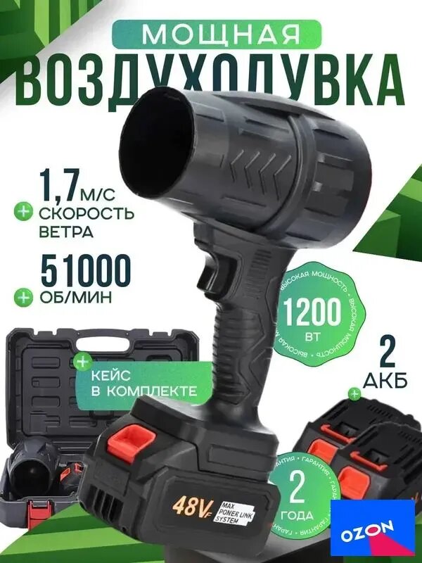 Воздуходувка портативная аккумуляторная, Ветродуйка аккумуляторная мощная 2 АКБ