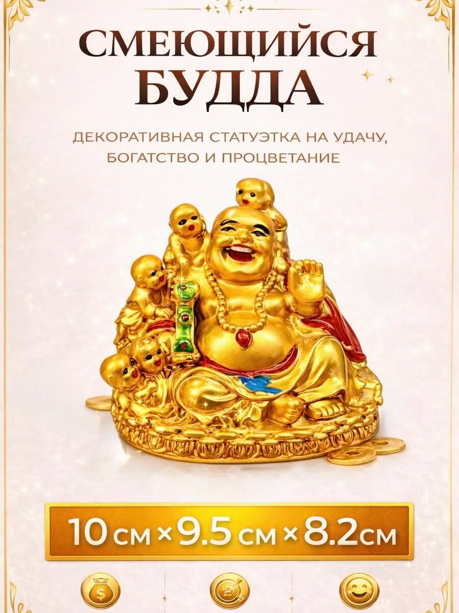 Смеющийся Будда статуэтка фэншуй 10 см, для дома, в подарок, компактный