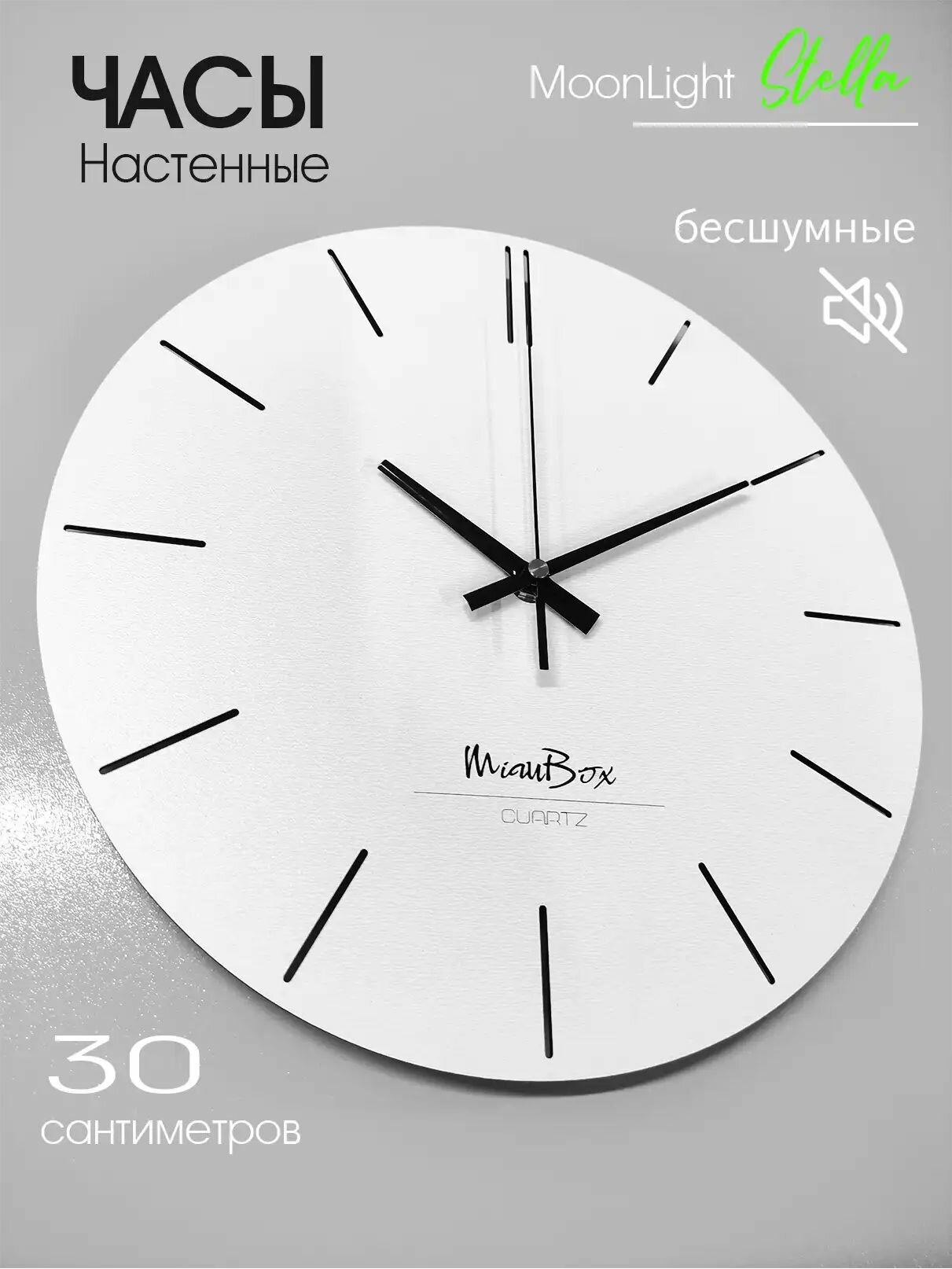 Настенные часы большие белые 30 см MiauBox
