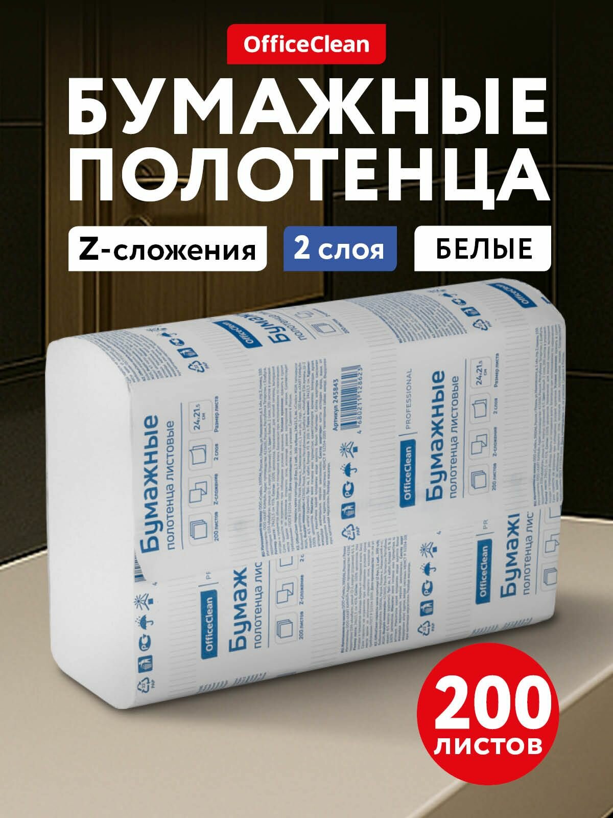 Полотенца бумажные лист. Professional(Z-сл) (H2), 2-слойные, 200л/пач, 21,524 белые paper towels professional series