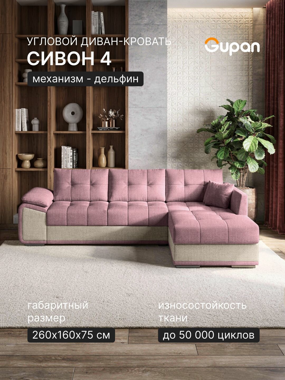 Диван угловой Gupan Сивон 4 Рогожка Савана Бордовый, раскладной, механизм дельфин, беспружинный, с ящиком для белья