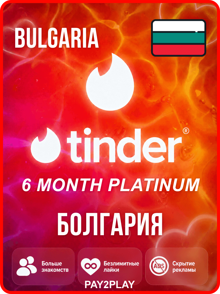 Подписка Tinder Platinum 6 месяцев / Болгария, Цифровой ключ / Tinder Platinum gift card Bulgaria 6 months