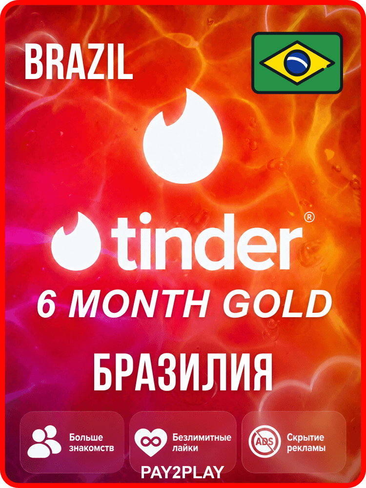 Подписка Tinder Gold 6 месяцев / Бразилия, Цифровой ключ / Tinder Gold gift card Brazil 6 months